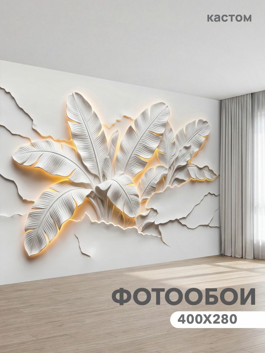 Фотообои на стену флизелиновые 3d барельеф 400х270 см