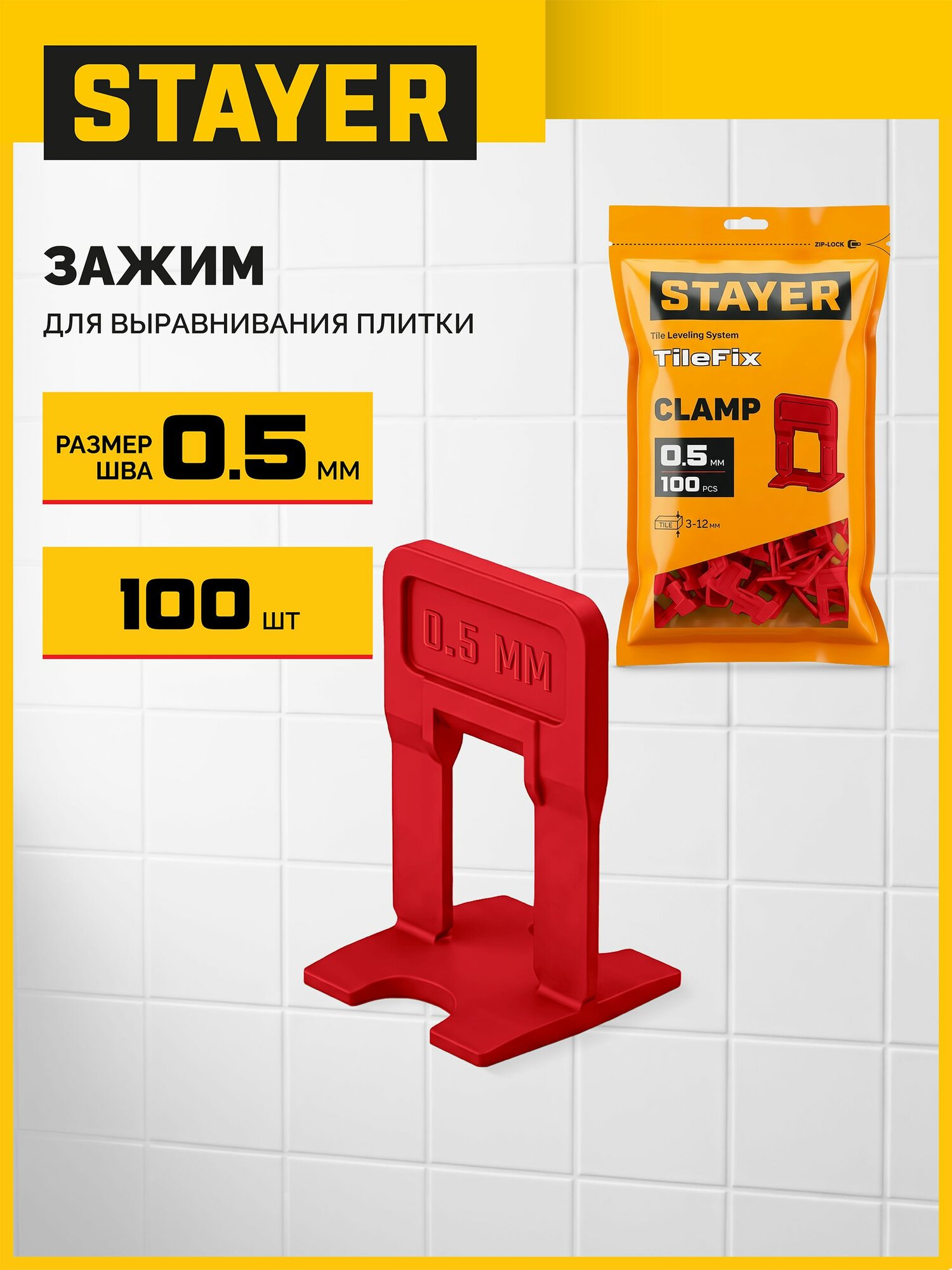 Система выравнивания плитки ворота СВП TileFix, 0,5 мм, 100 шт. STAYER, 33844-100