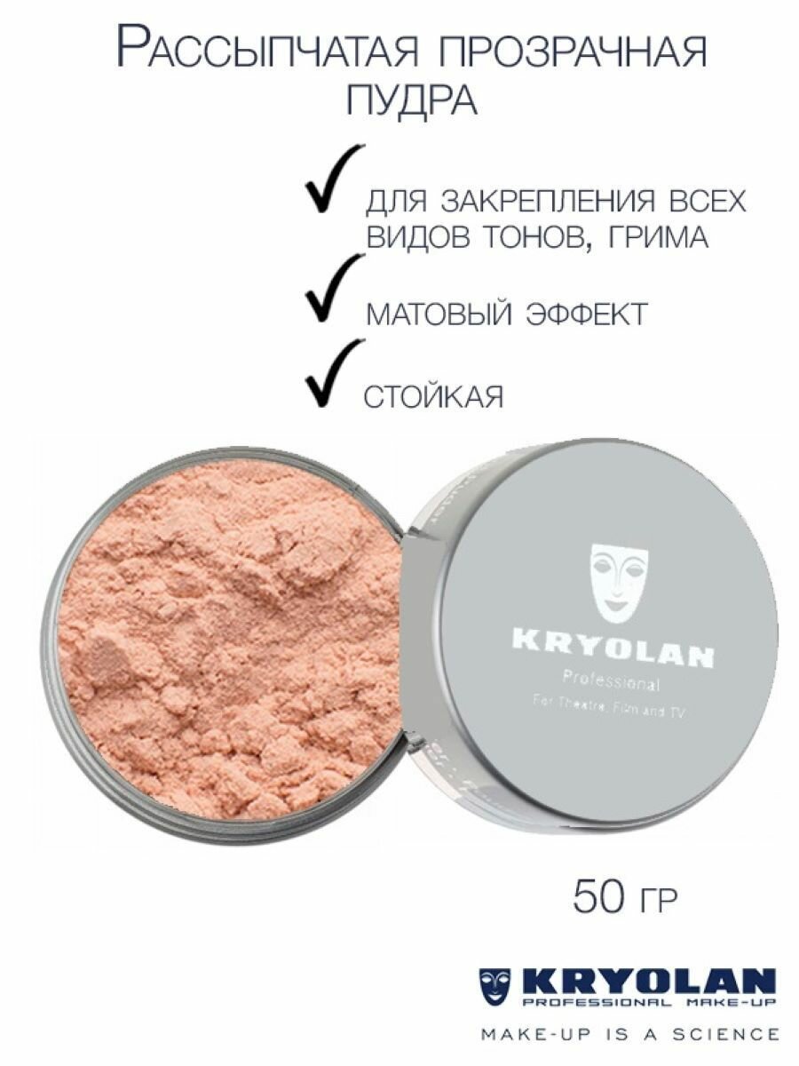 KRYOLAN Пудра рассыпчатая прозрачная/Translucent Powder, 50 гр. Цв: TL14