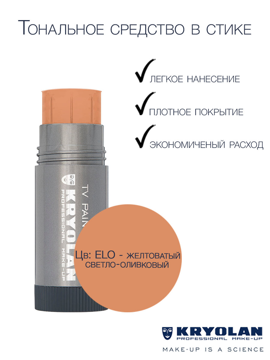 KRYOLAN Тон в стике/TV Paint Stick 25 гр. Цв: Elo