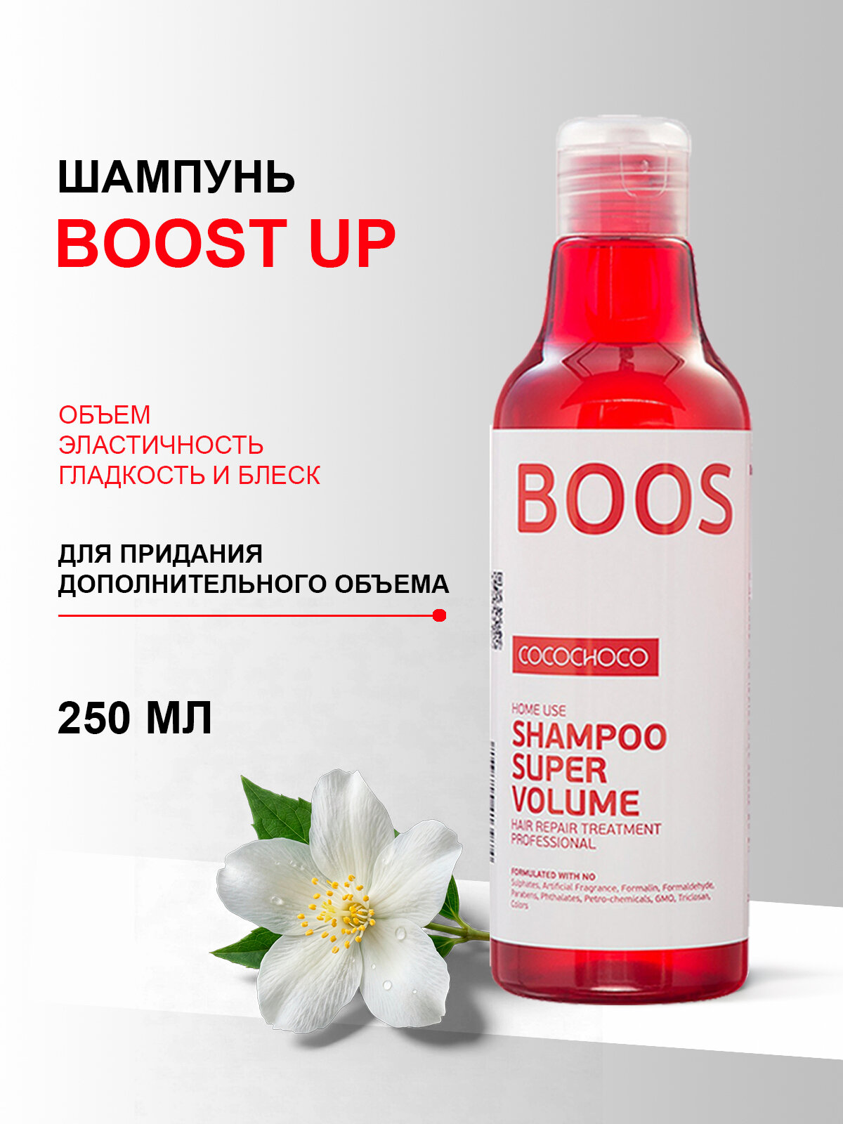 Бессульфатный шампунь для объема 250 мл