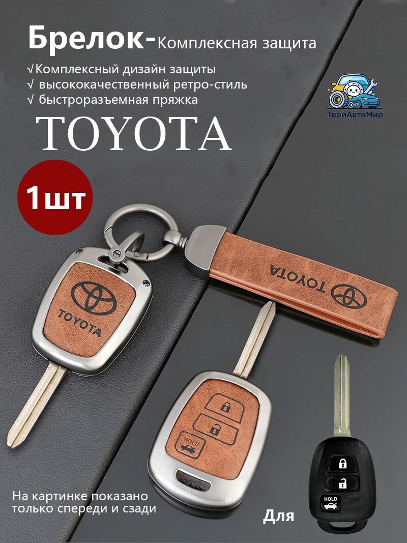 Чехол для ключа Тойота Camry Corolla RAV4 Highlander Hilux Yaris Fortuner 2006-2018, кожаный футляр из сплава с 3D тиснением для прямого ключа Тойота, автотовары