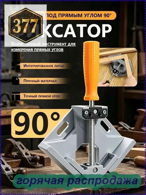 Струбцина Угловая 210 мм, 1 шт.