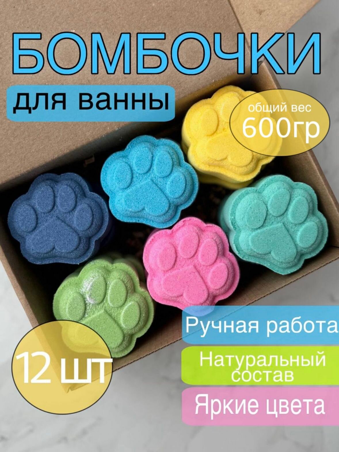 Бомбочки для ванны "Лапки", набор, 12 штук, ягодный аромат, разноцветные