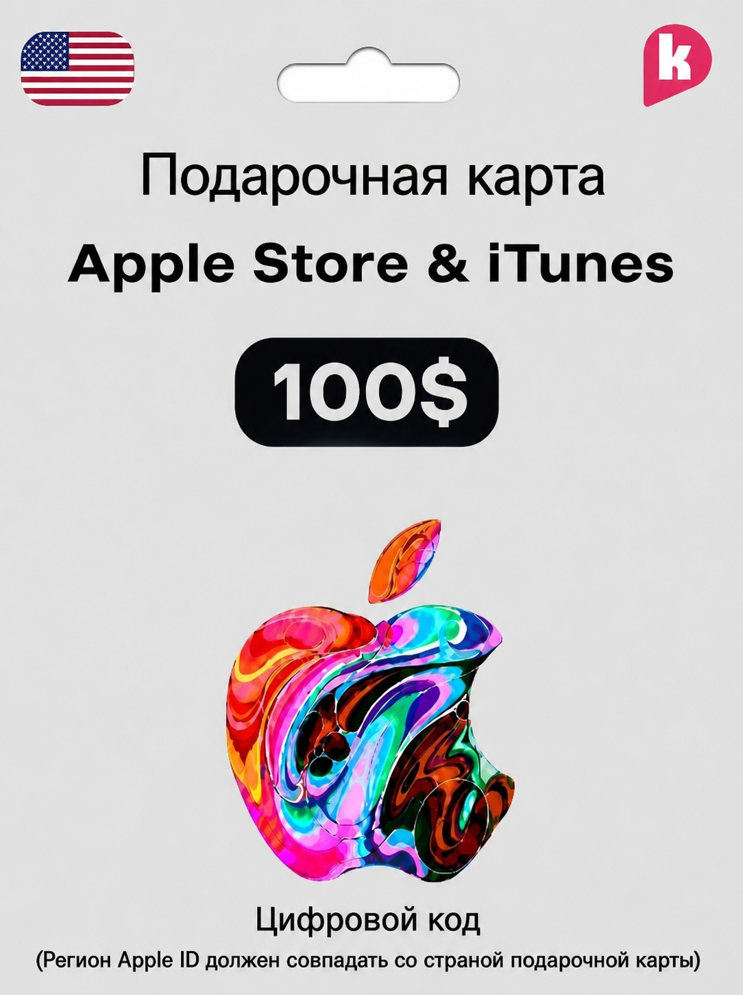 Подарочная карта App Store & iTunes США 100 USD (карта пополнения Apple Gift Card - регион активации США)