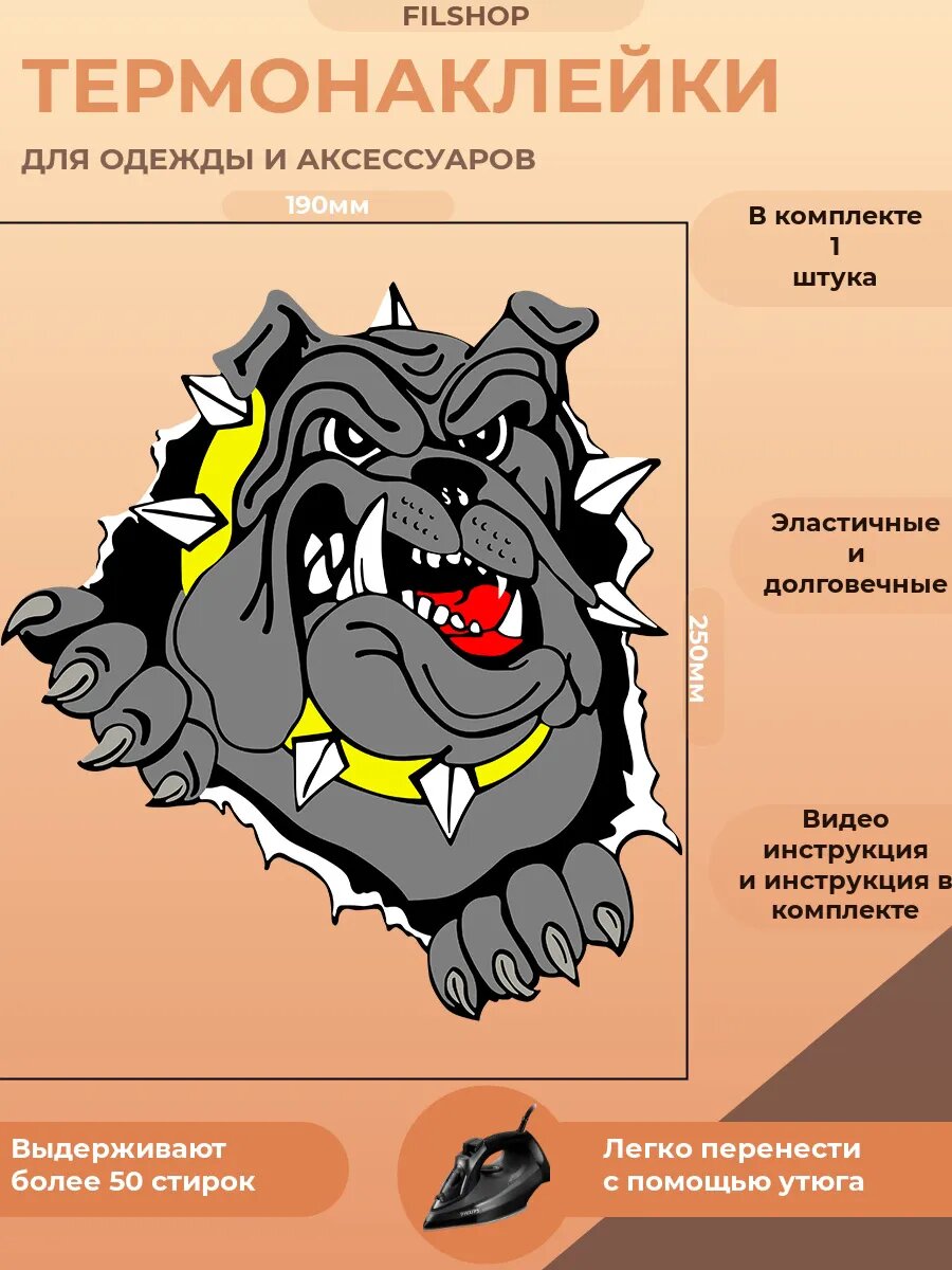 Термонаклейка на одежду Питбуль арт