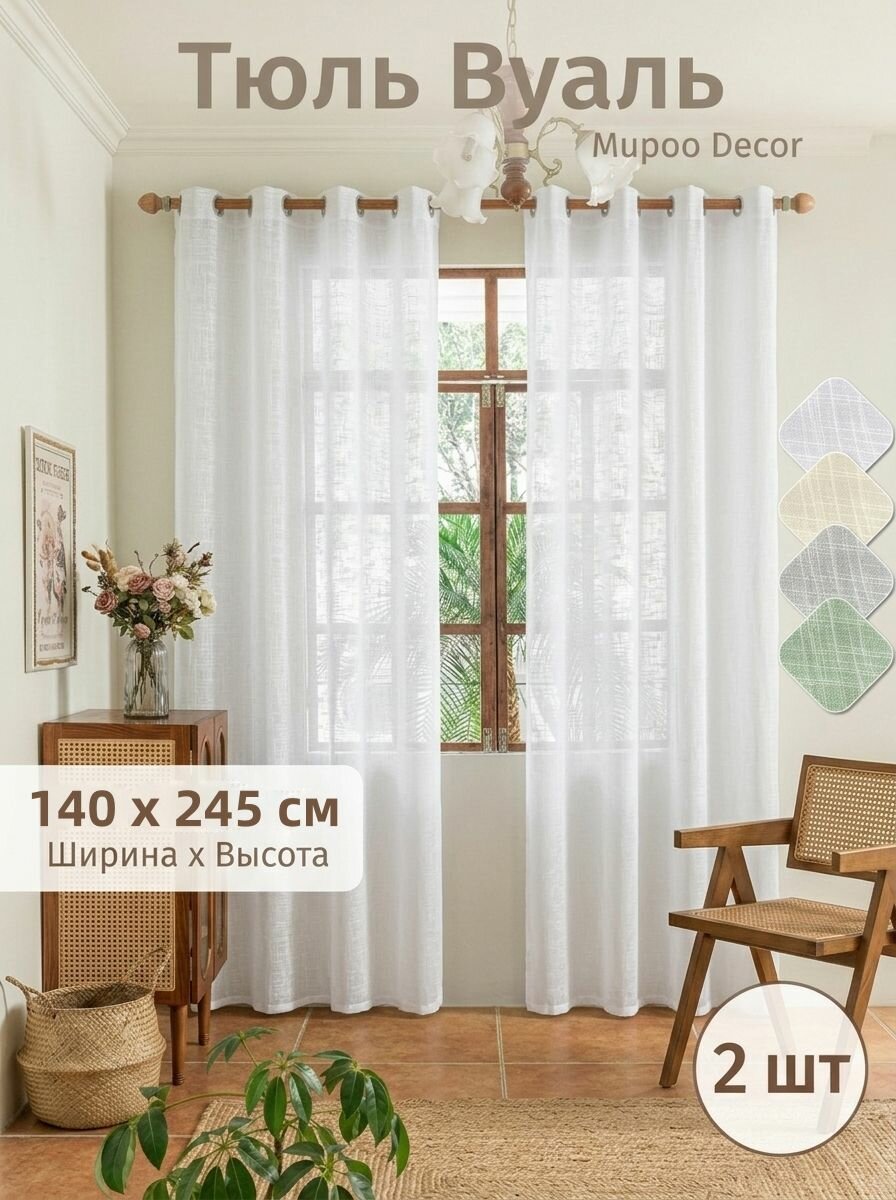 Тюль 140x245 см крепление Люверсы, белый