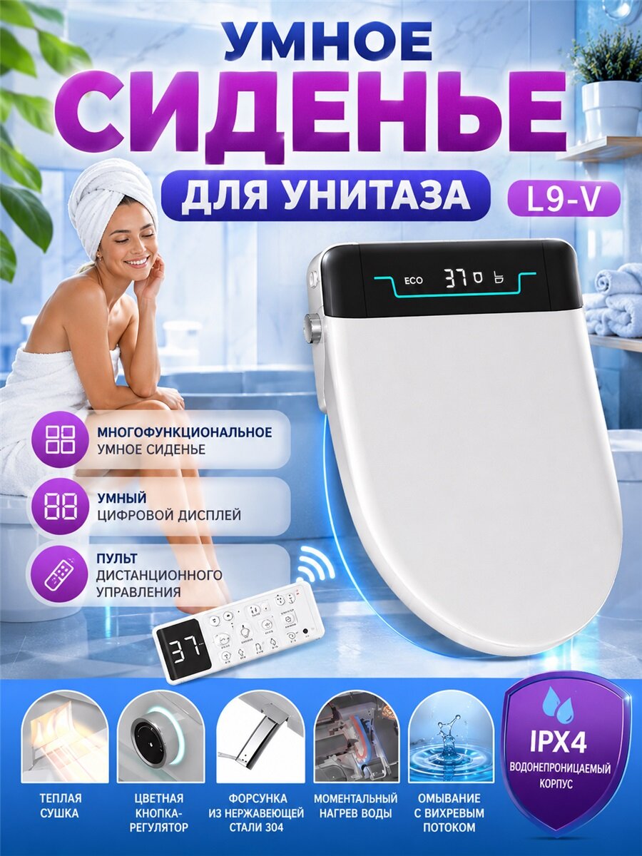 Умное сиденье для унитаза с подогревом и биде, пульт, дисплей, сушка тёплым воздухом, защита IPX4
