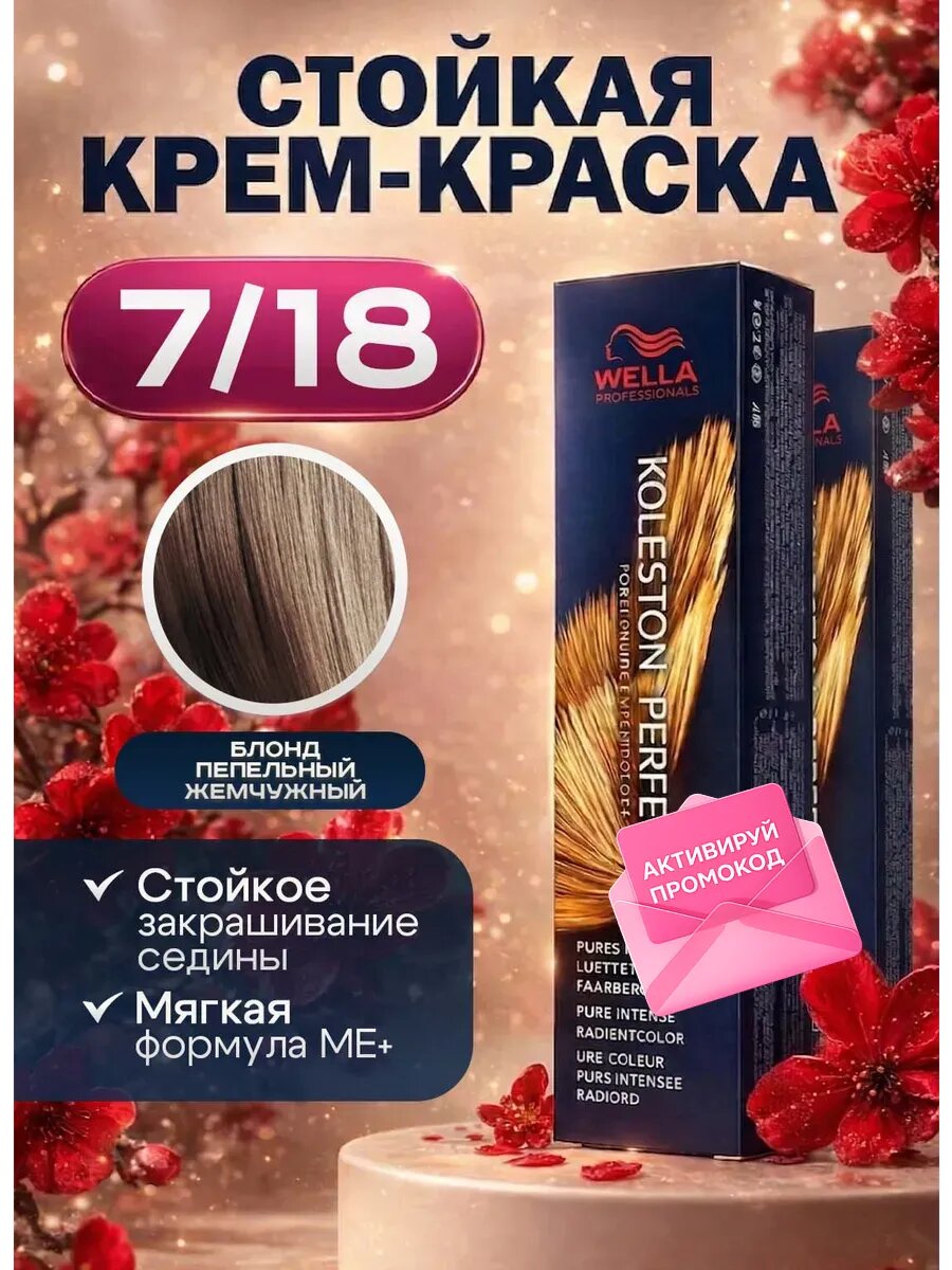Профессиональная краска для волос велла колестон 7/75