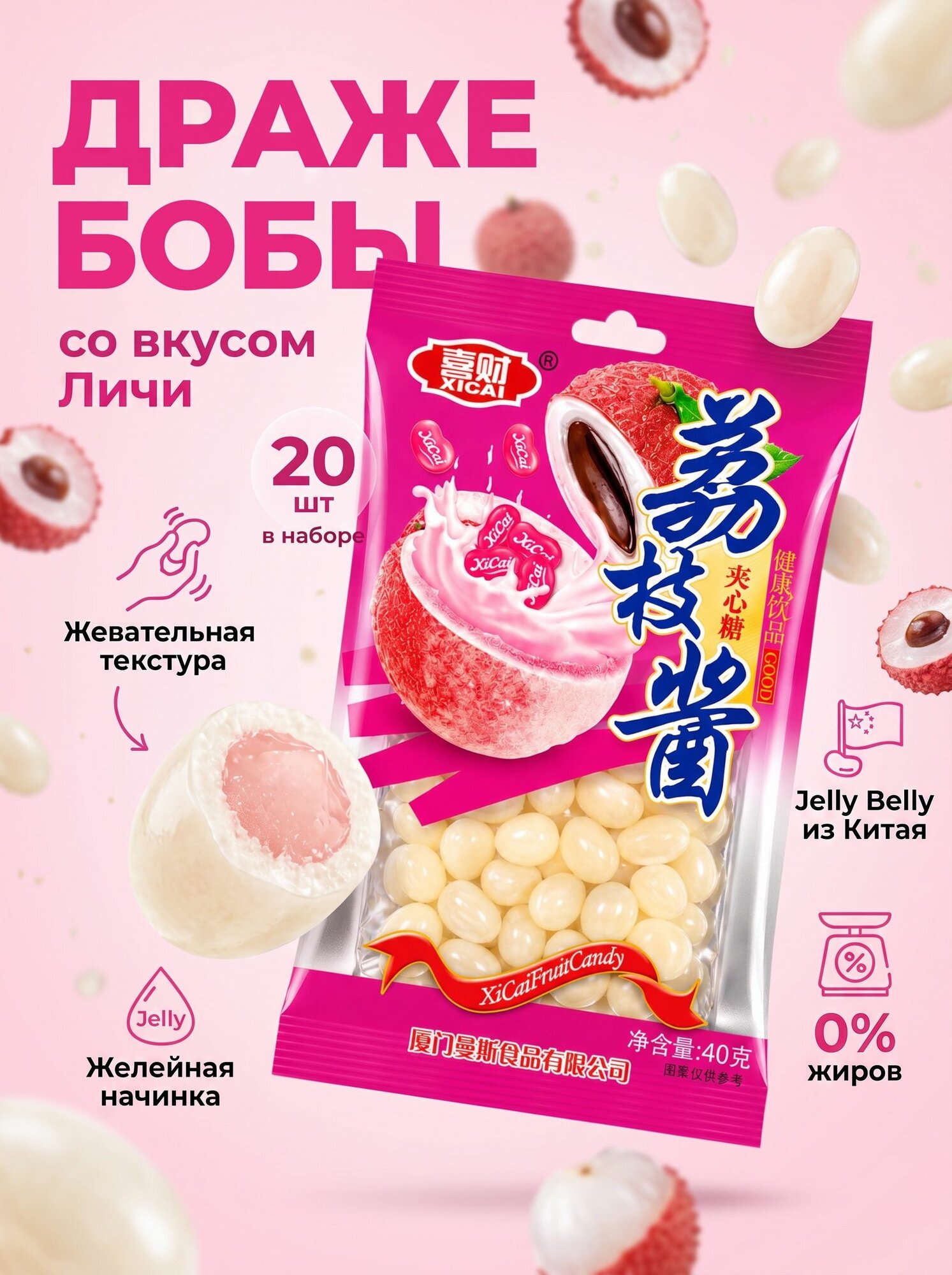 Жевательные драже бобы Джелли Белли "Личи" 35 г * 20 шт