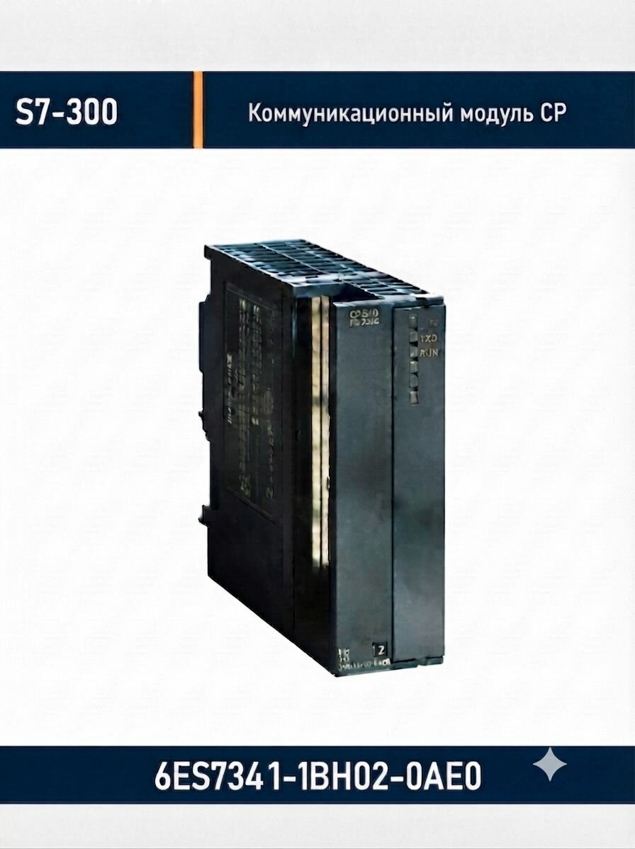 6ES7341-1BH02-0AE0 SIEMENS SIMATIC S7-300 Коммуникационный модуль CP Новый товар в наличии
