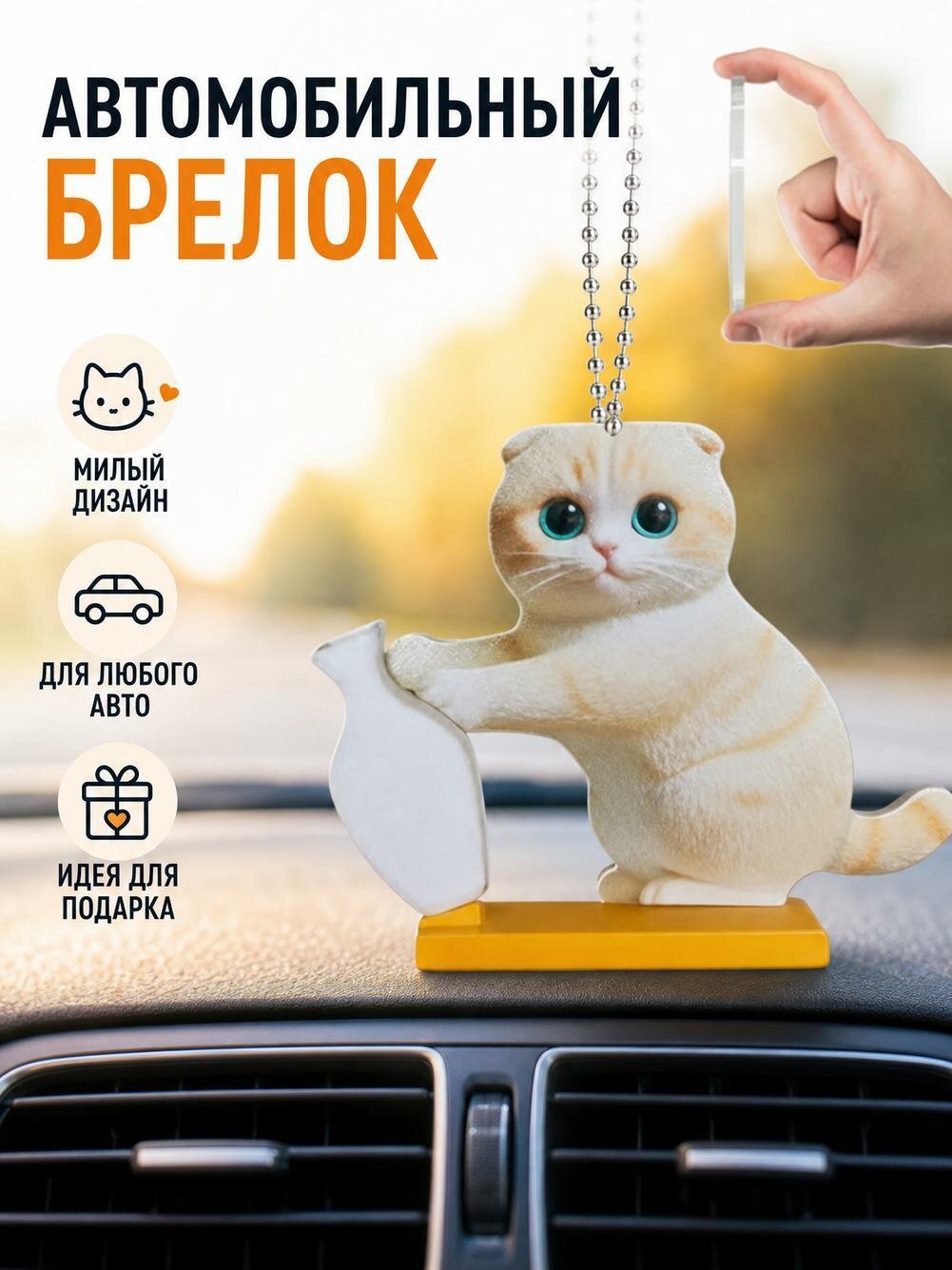 Милый маленький котик украшает мультяшное зеркало заднего вида автомобиля
