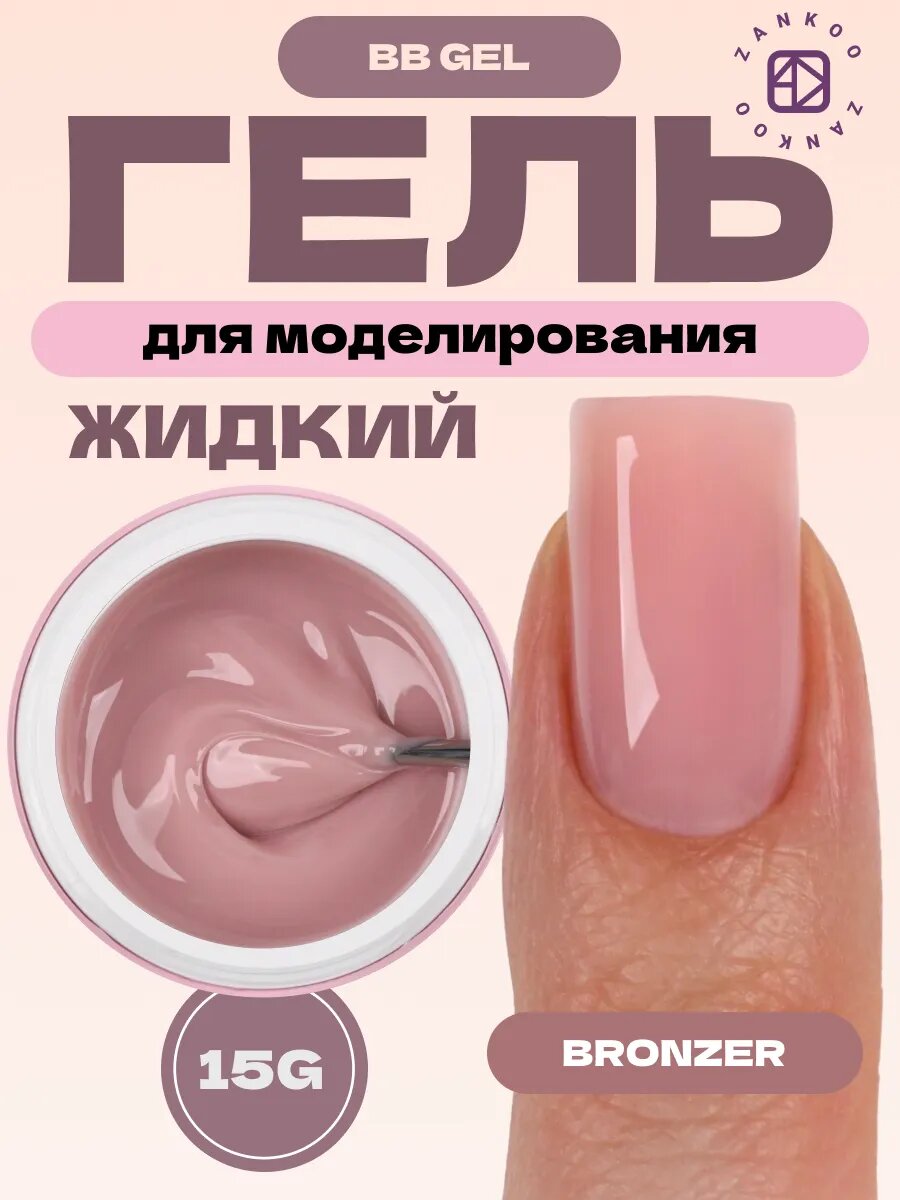 Гель для наращивания ногтей и моделирования кератин гель