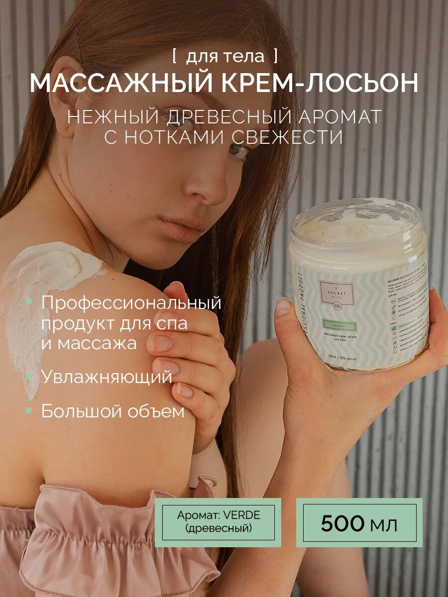 Крем массажный SECRET of SPA "Зеленый лес", для тела, увлажняющий, для упругости кожи, 500 мл