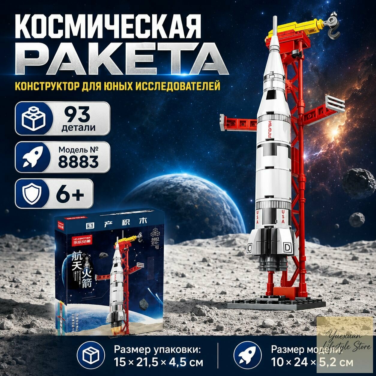 Конструктор Аполлон-5 93 детали, цветная подарочная упаковка