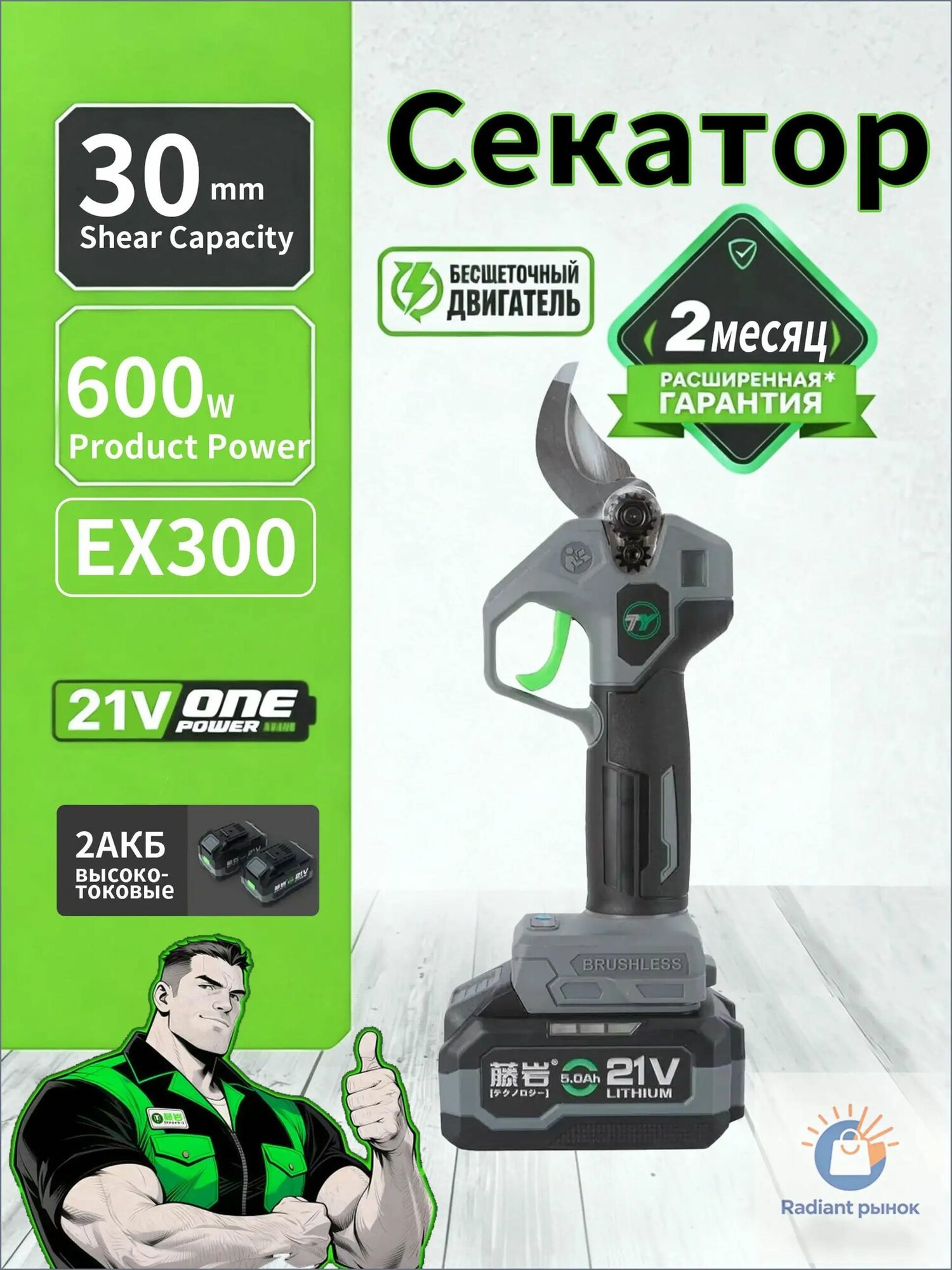 Аккумуляторные секаторы EX300, срез 0-30 мм, 600 Вт, аккумулятор 2.0Ач, 50 ч длительной нагрузки, лезвия из углеродистого сплава, для сада и огорода.
