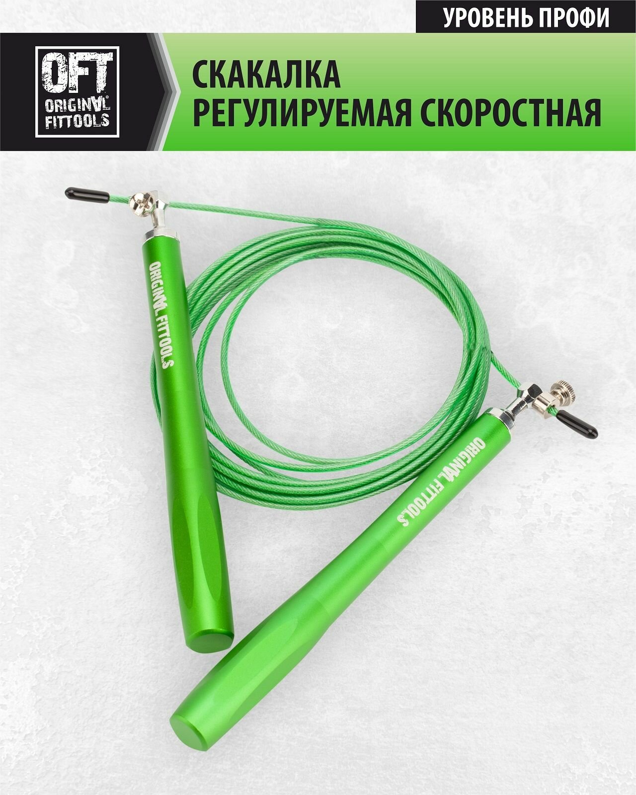 Скакалка спортивная скоростная для фитнеса, скакалка для бокса Original FitTools