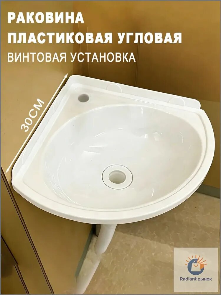 Премиальный угловой умывальник из пластика для маленькой ванной, 1 шт