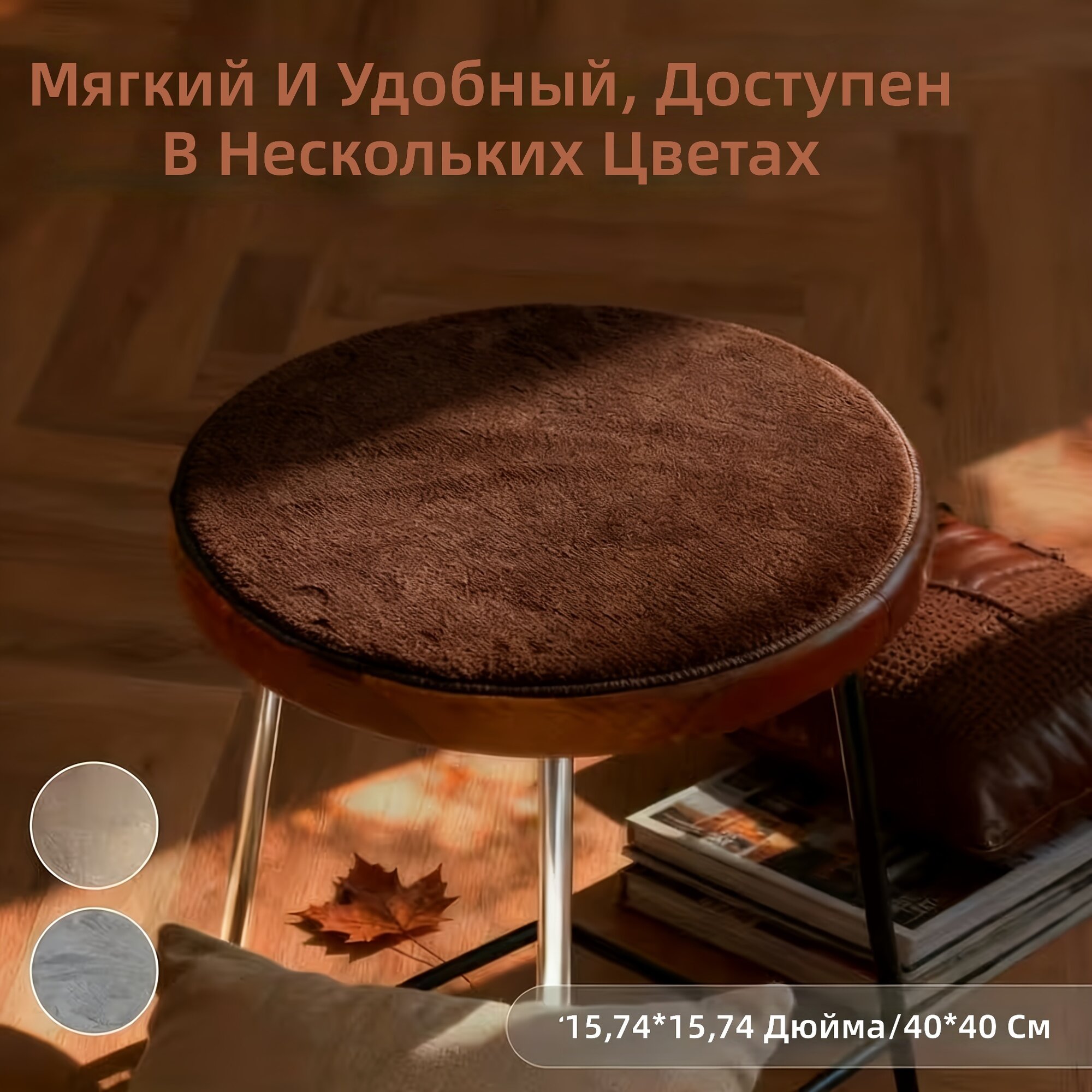 Поролоновая круглая подушка-сиденье, нескользящая, коричневая, 40x40 см, для стула, табурета, медитации и балкона