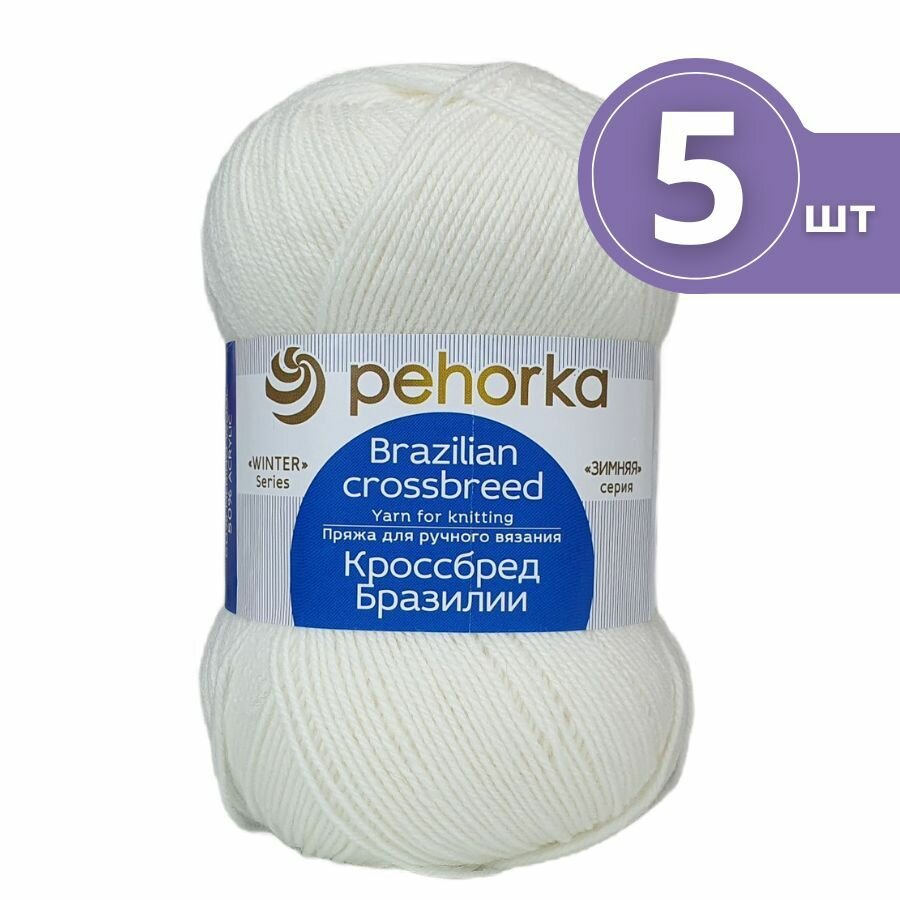 Пряжа Пехорка Кроссбред Бразилии - 5 мотков 01 белый мериносовая шерсть-50% Акрил-50% 500м 100г