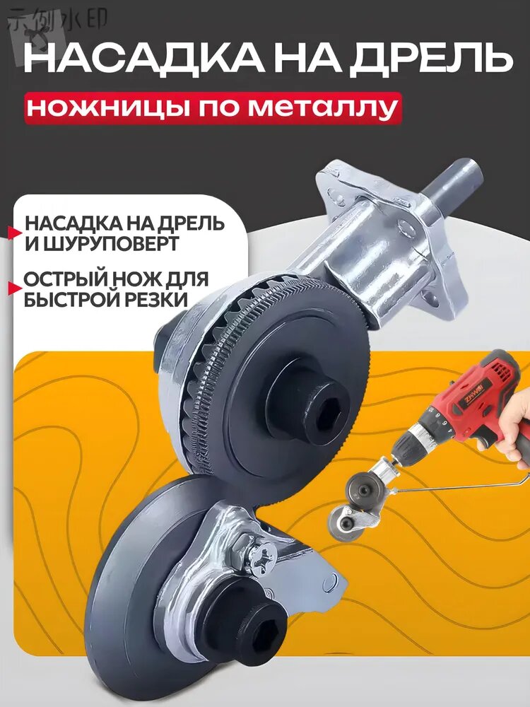 Насадка на инструмент