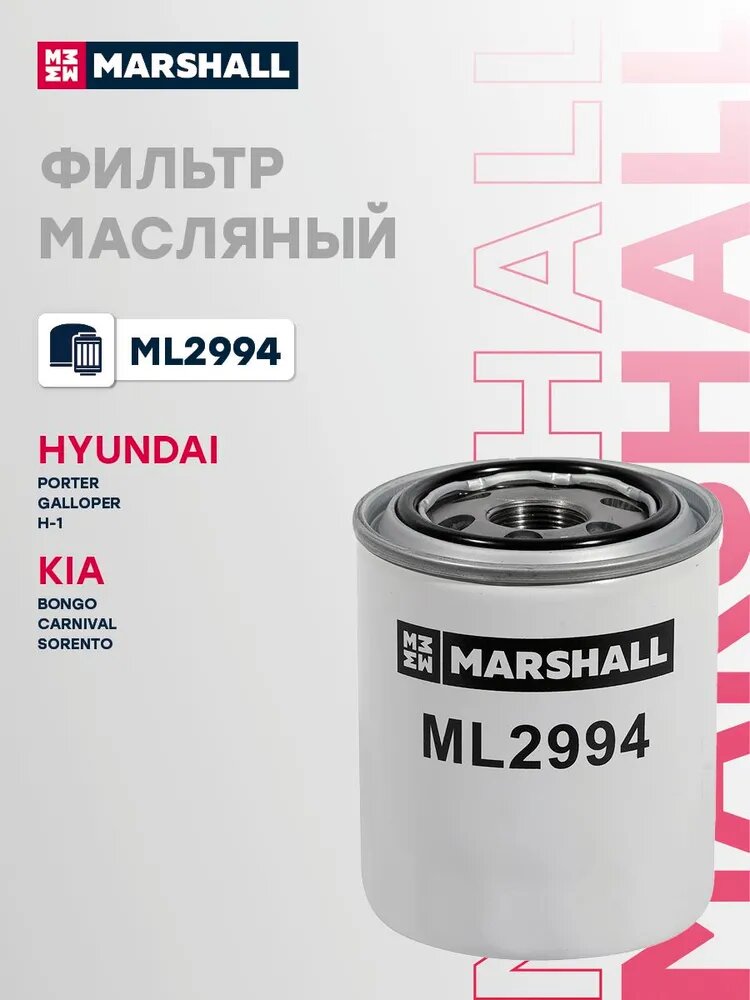 Фильтр масляный Hyundai Хендай GALLOPER, H100, H350, Porter Портер, TERRACAN, Kia Киа BONGO, Carnival Карнивал, K2500, PREGIO, Sorento Соренто 263304A001