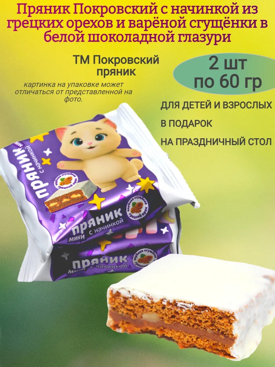 Пряник Покровский мини в белой глазури, 2х60гр