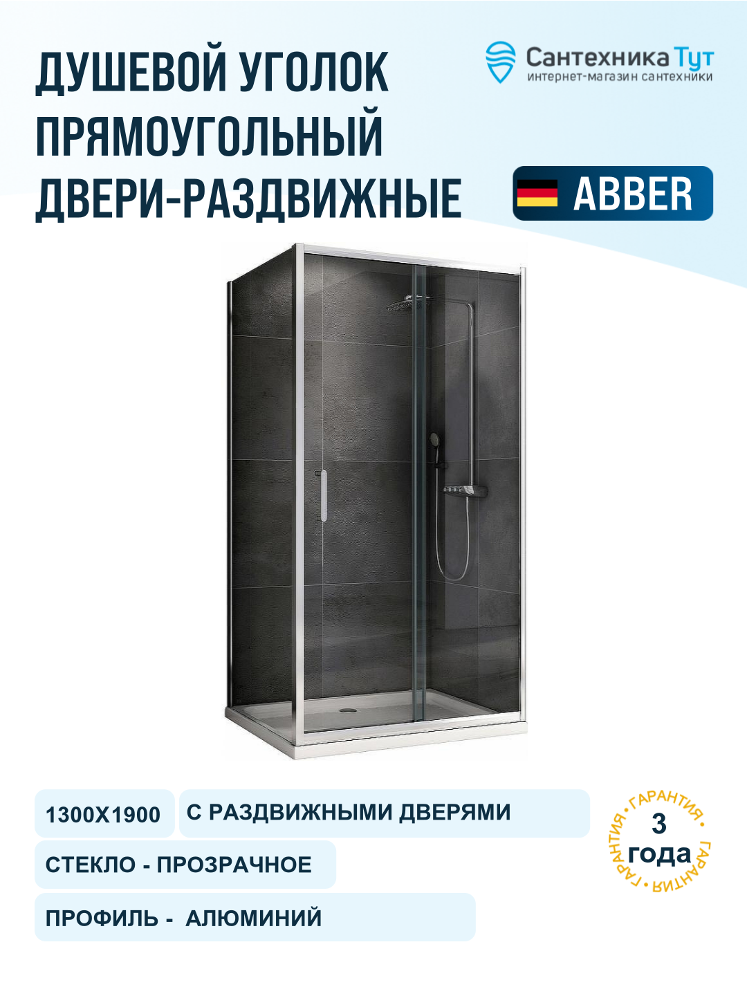 Душевой уголок Abber Schwarzer Diamant 130x80 AG301305-S805 профиль Хром стекло прозрачное