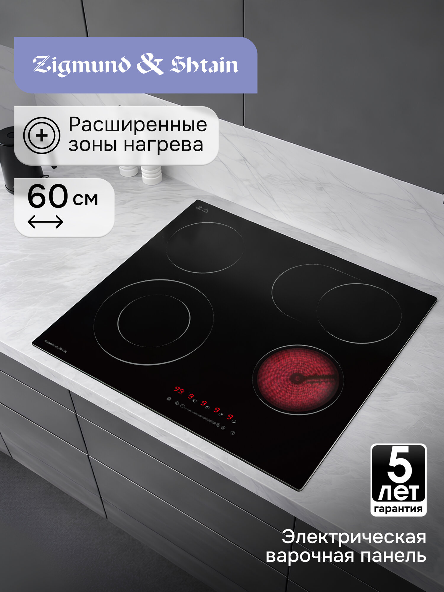Варочная панель электрическая Hi-Light Zigmund & Shtain CN 43.6 B 4 конф, встраиваемая, стеклокерамика, черная, 60 см