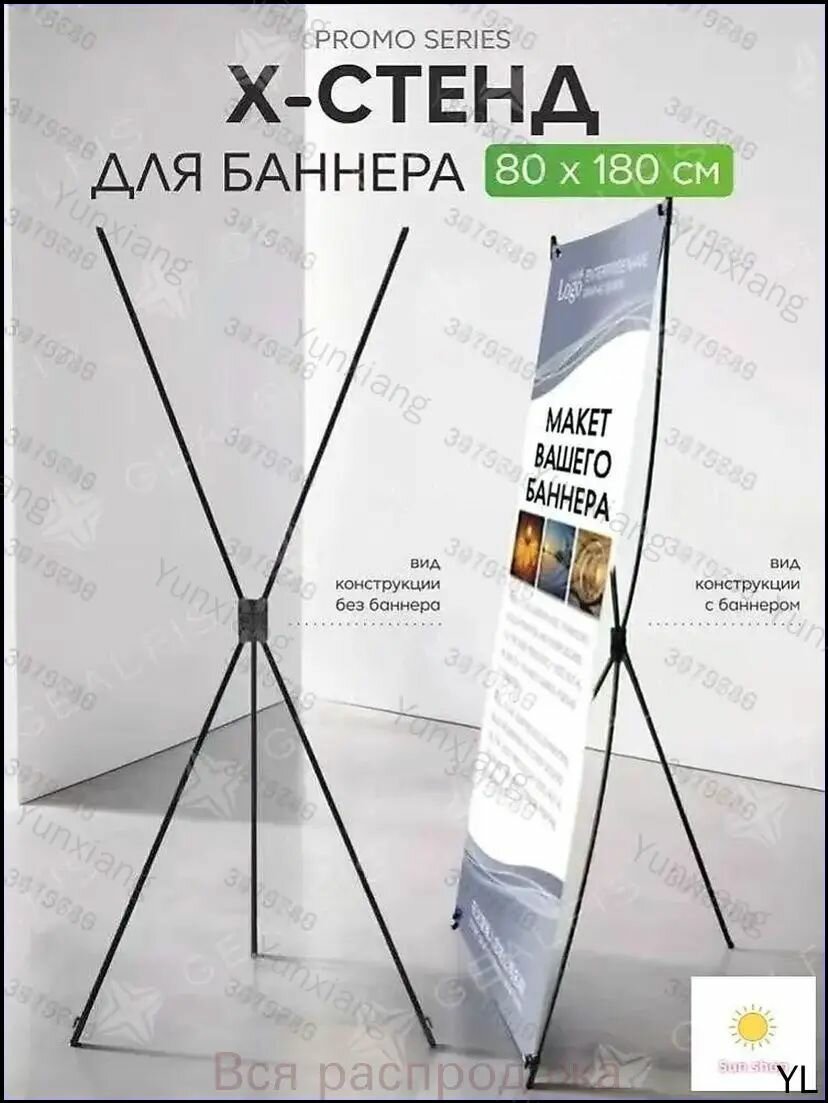 Стеллаж X-образный 80х180 см, стойка для баннера, рекламный стенд, вывеска наружная, информационная стойка