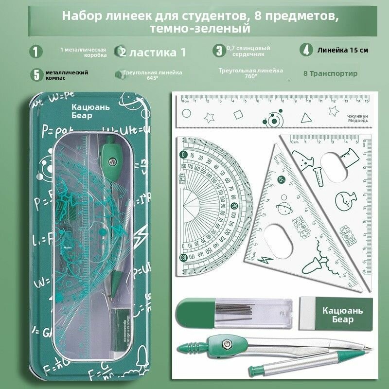Набор для геометрии и черчения 8 предметов, циркуль и линейки в металлическом футляре, для школьников