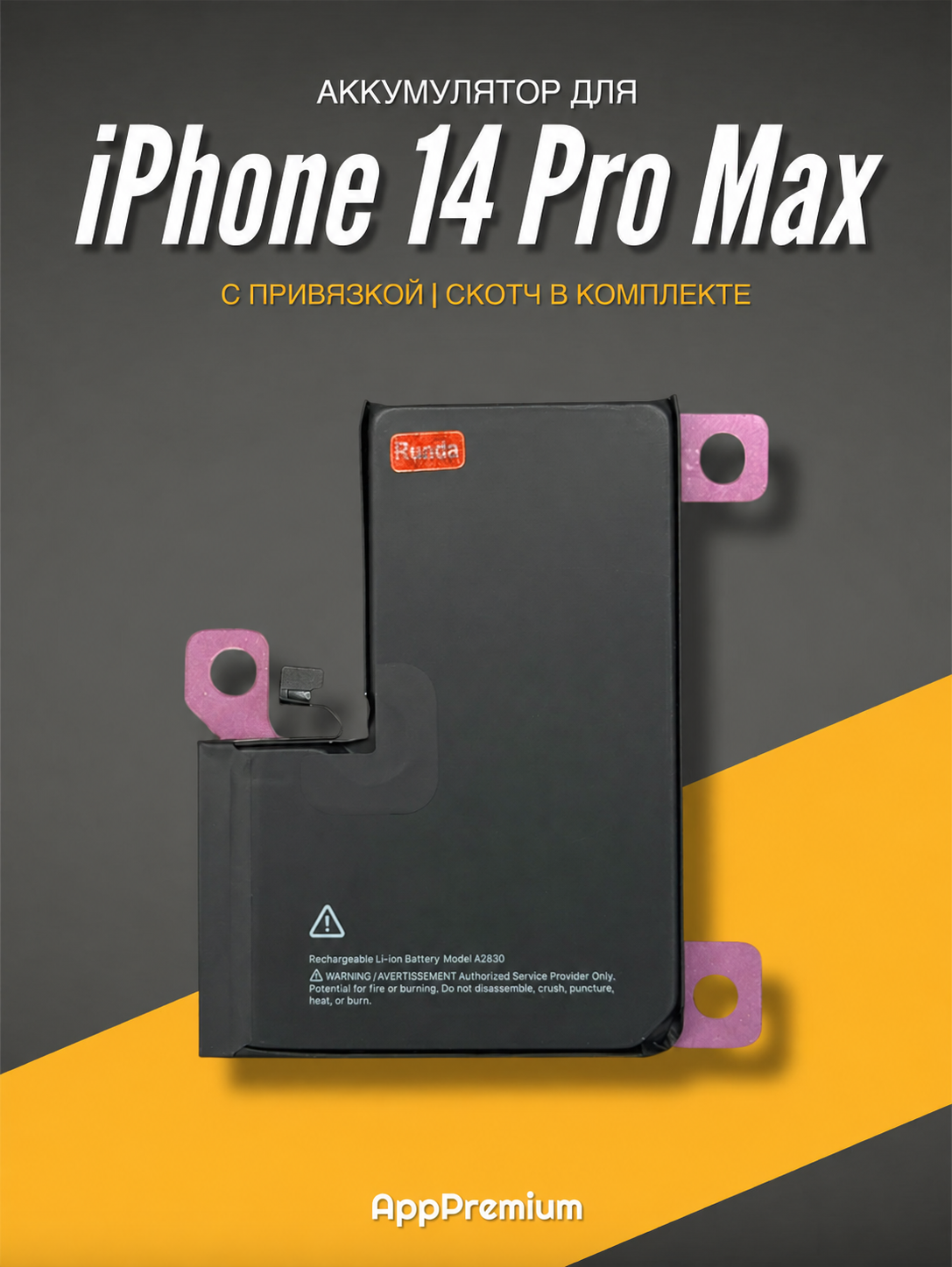 Аккумулятор iPhone 14 Pro Max с верификацией / АКБ для Айфон 14 Про Макс с привязкой