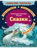 Книга Сказки