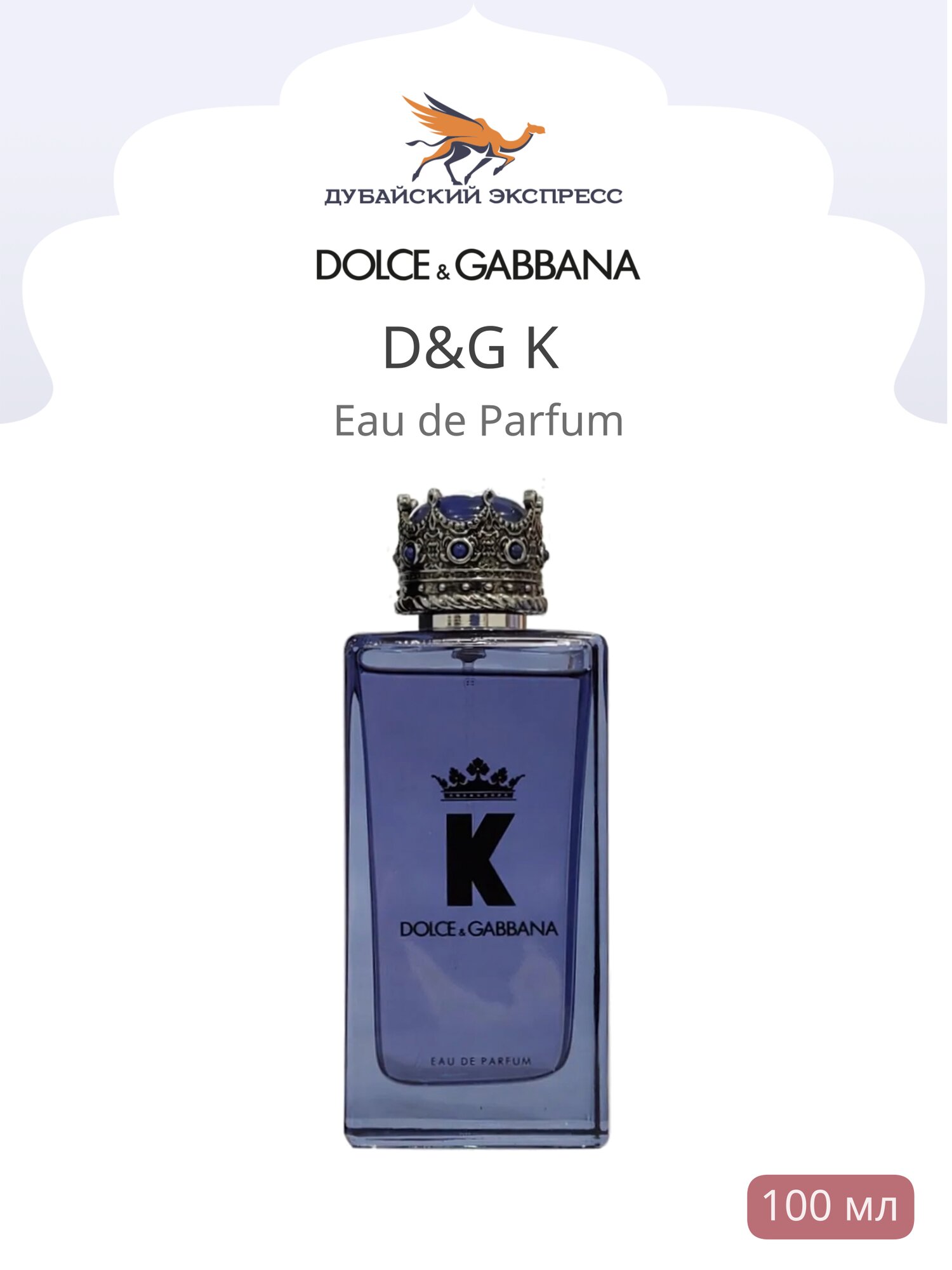 Парфюмерная вода Dolce&Gabbana D&G K EDP для мужчин 100 мл