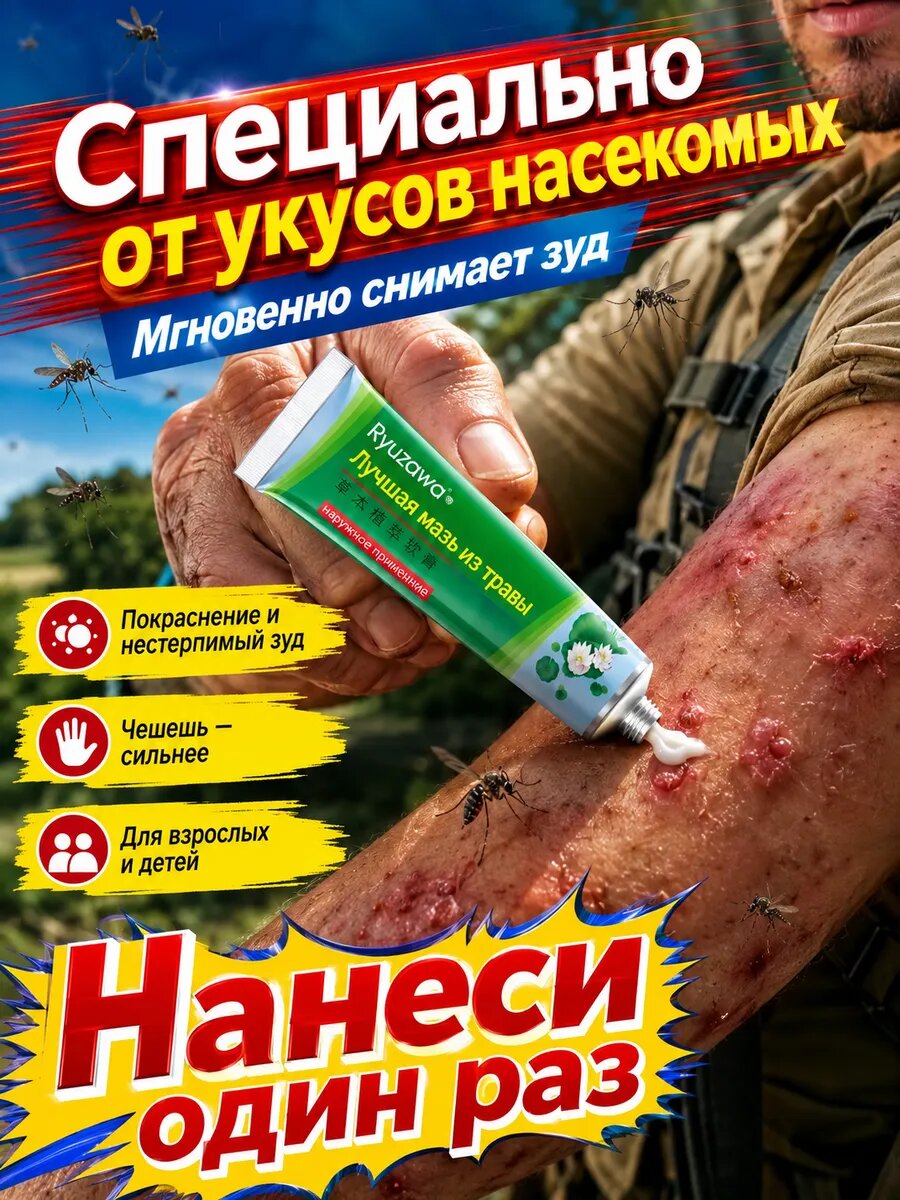 Крем против зуда от укусов комаров карандаш