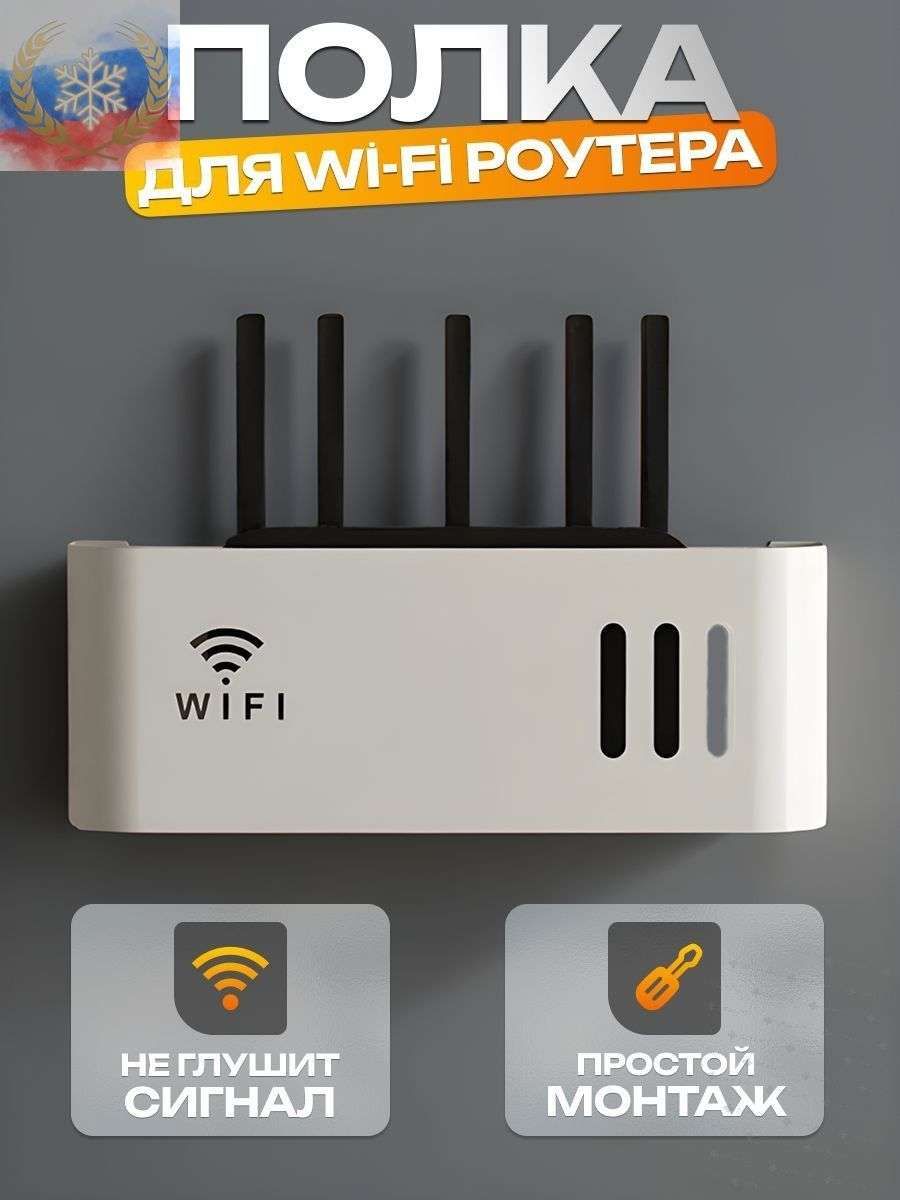 Полка для роутера Настенная Прямая, 32х6х12 см, 1 шт. держатель для роутера полка под роутер навесная полка
