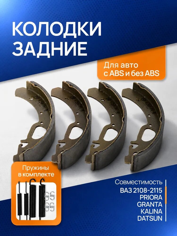 Задние тормозные колодки с ABS, без ABS, для, ВАЗ 2108-2115, Гранта 2190, Приора 2170, Калина 1117