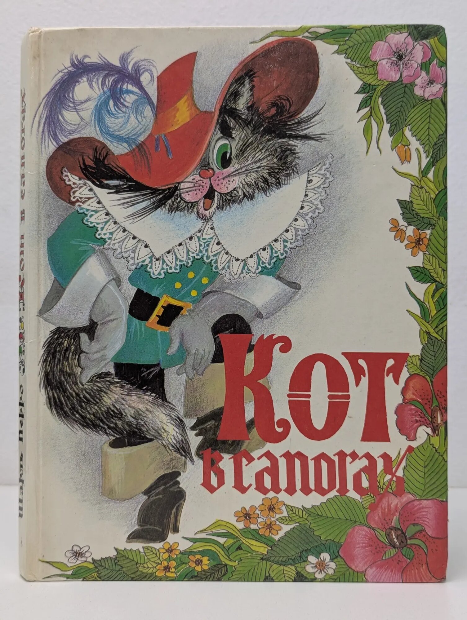 Кот в сапогах Гримм Вильгельм, Гримм Якоб, Перро Шарль 1993