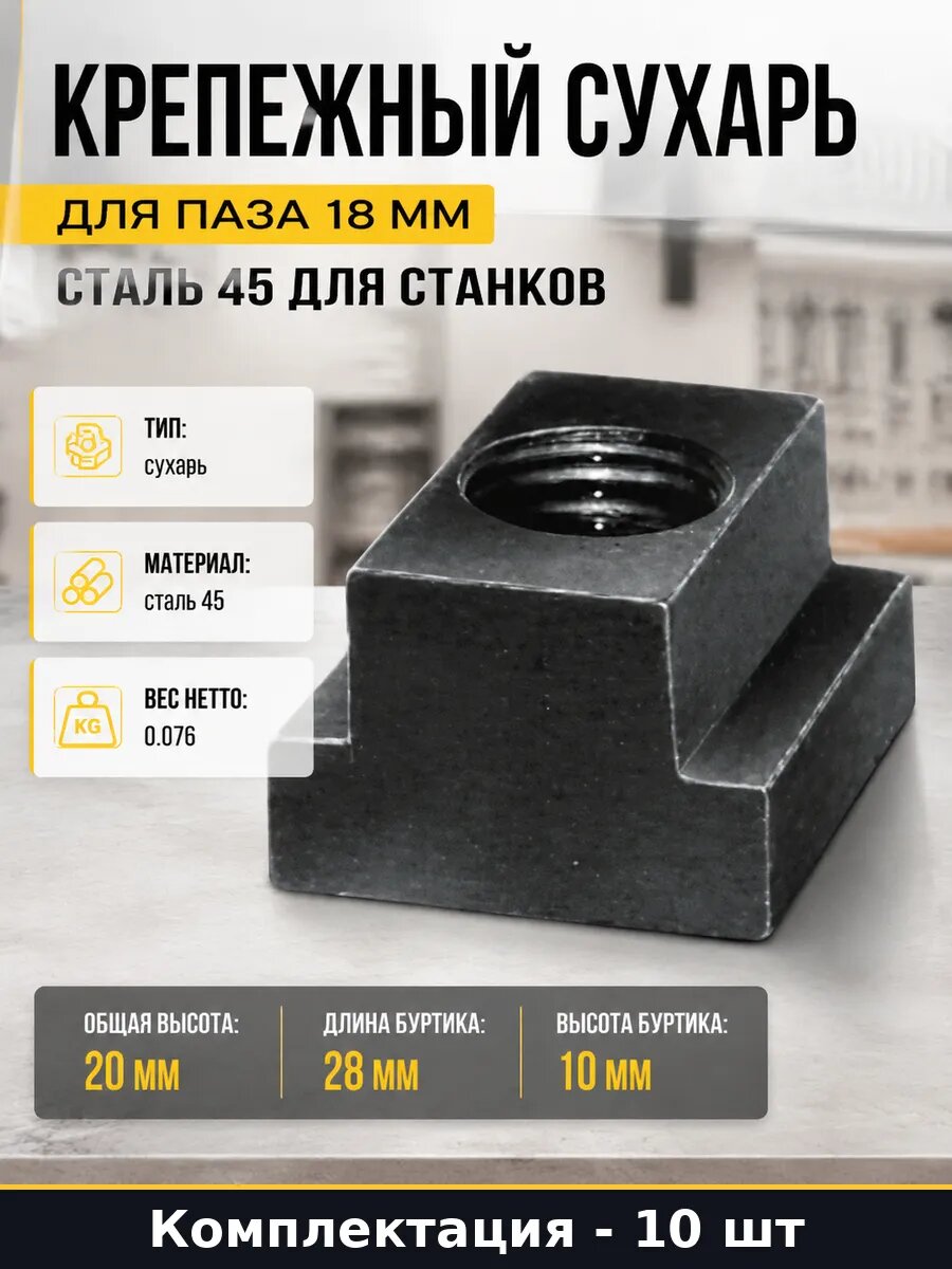 Сухари для токарного станка М16 высота буртика 10 мм 10 шт