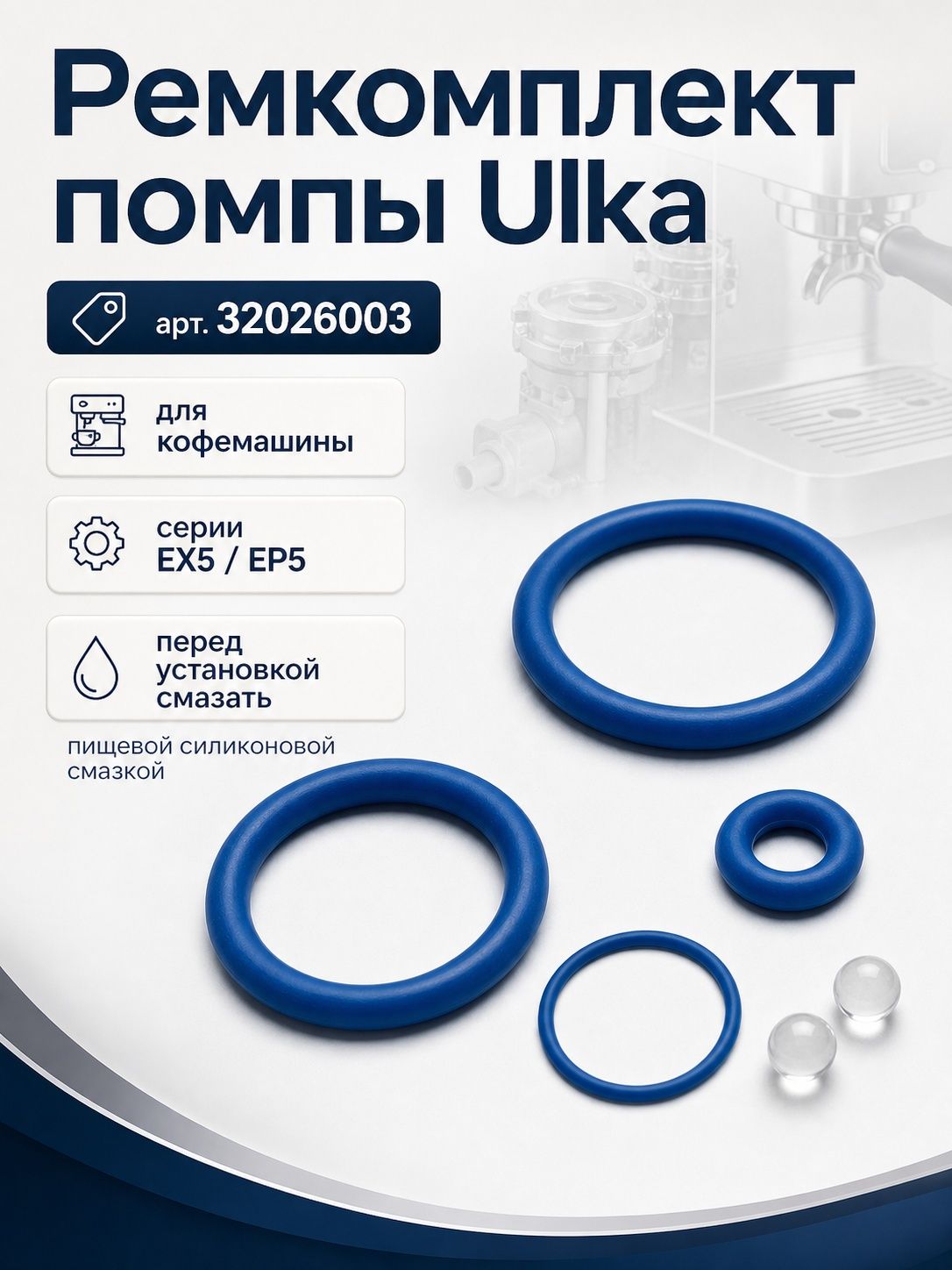 Ремкомплект помпы Ulka