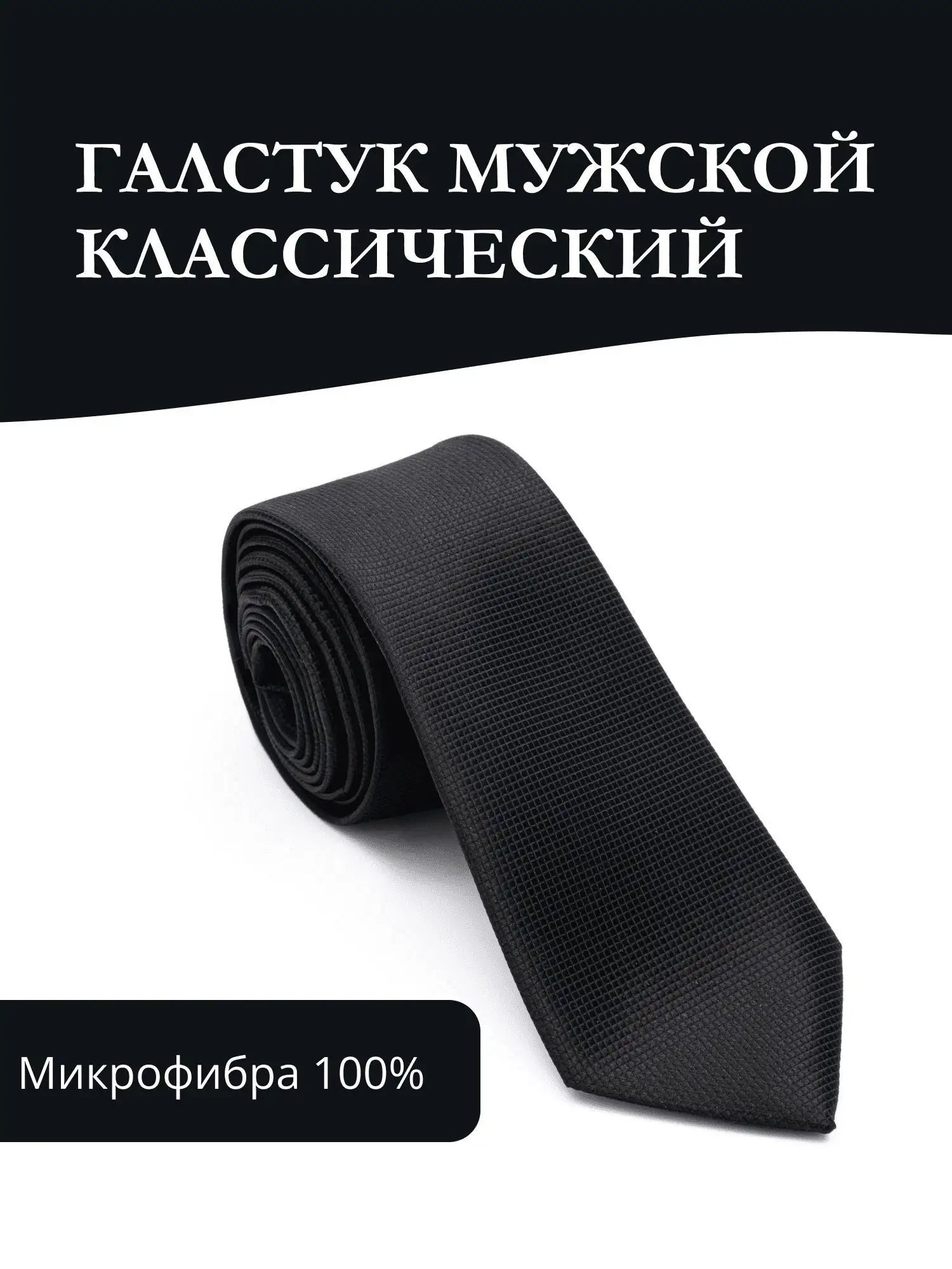 Галстук