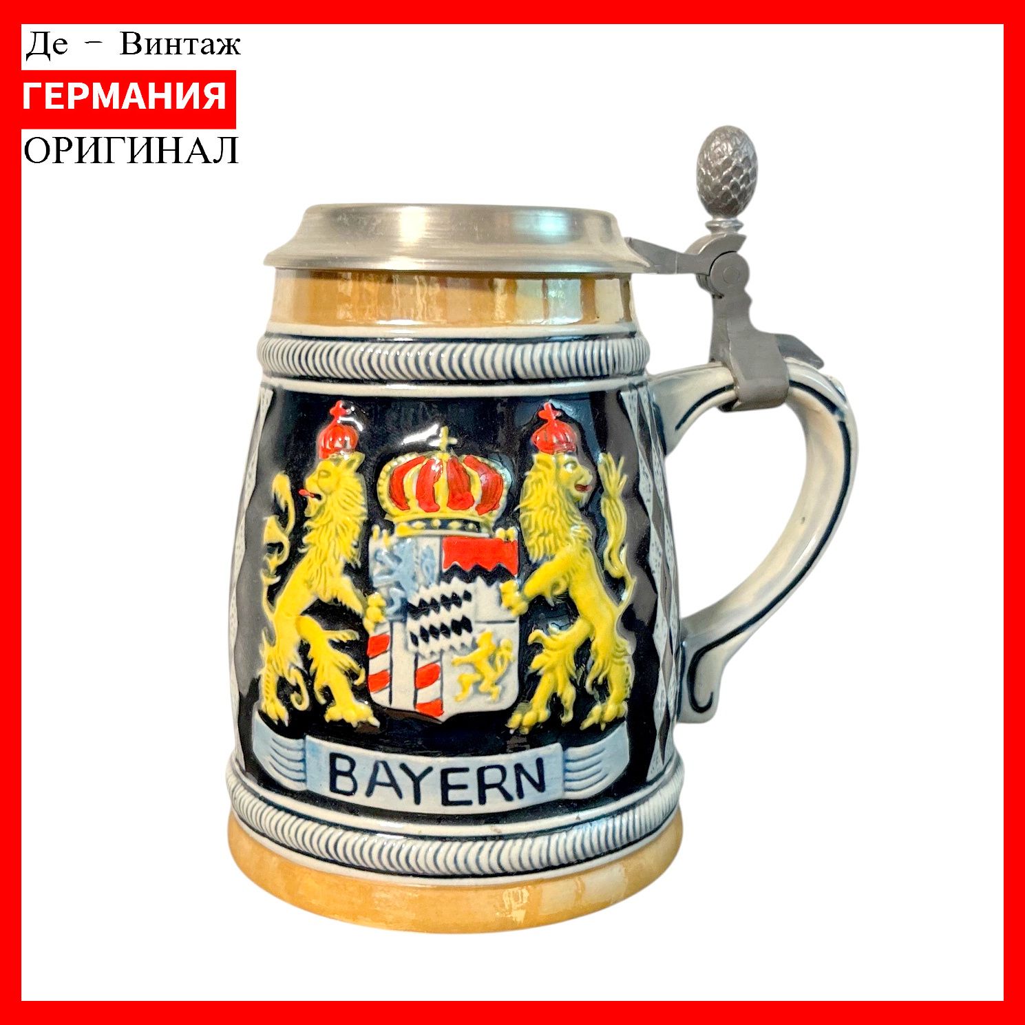 Пивная кружка с крышкой Герб, винтаж. Германия