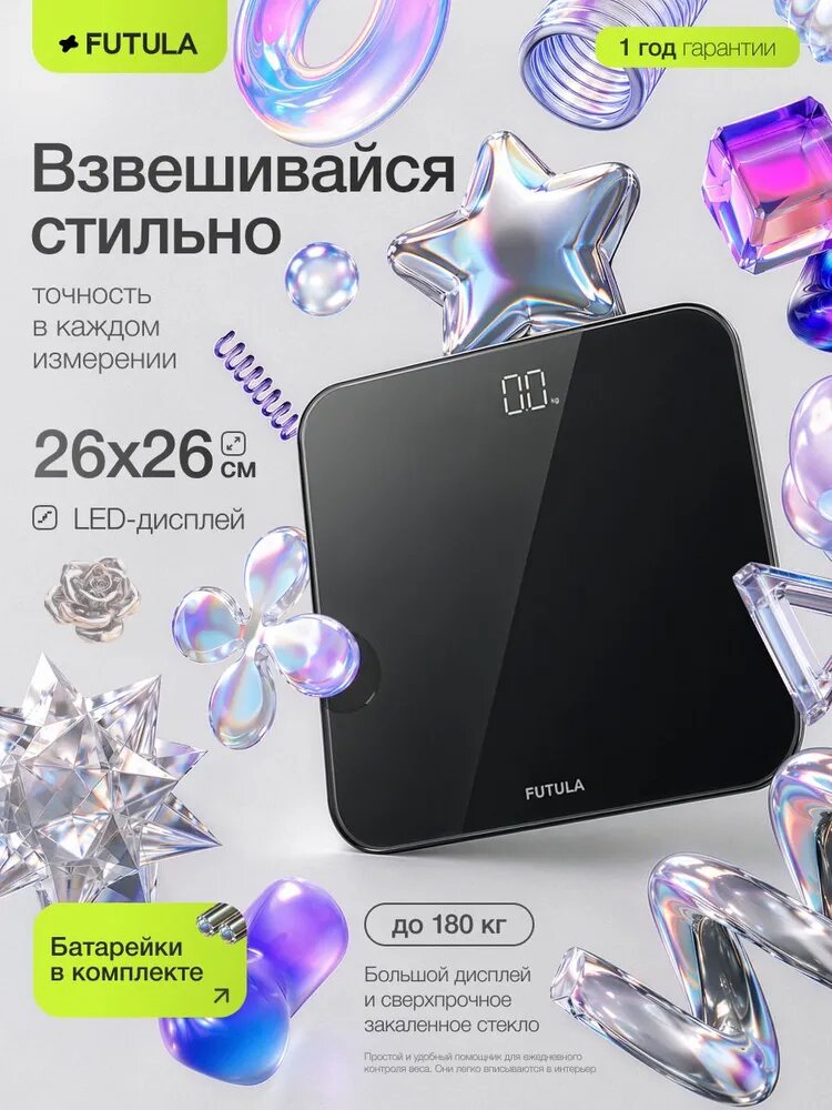 Весы напольные электронные Futula Scale 1, черные