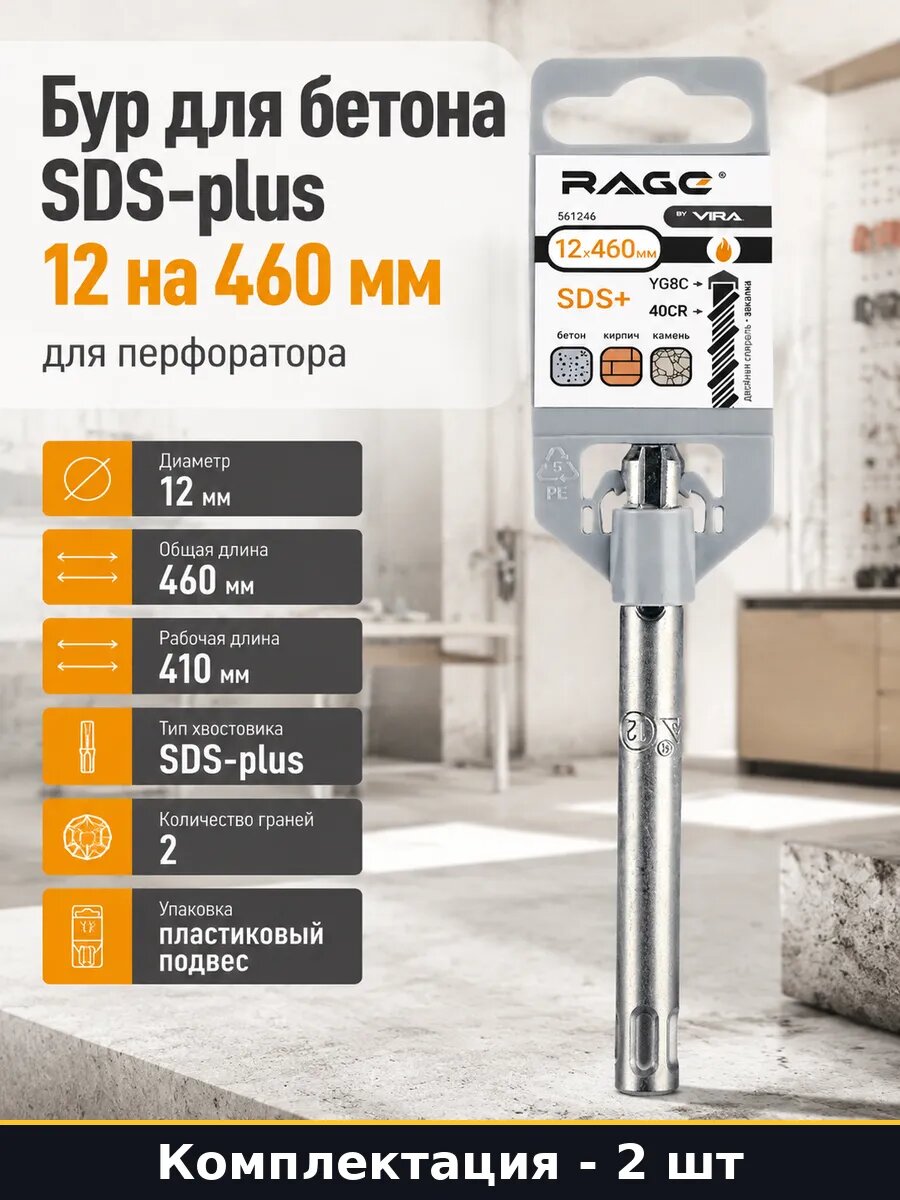 Бур по камню 12х460 sds plus для перфоратора по бетону 2 шт