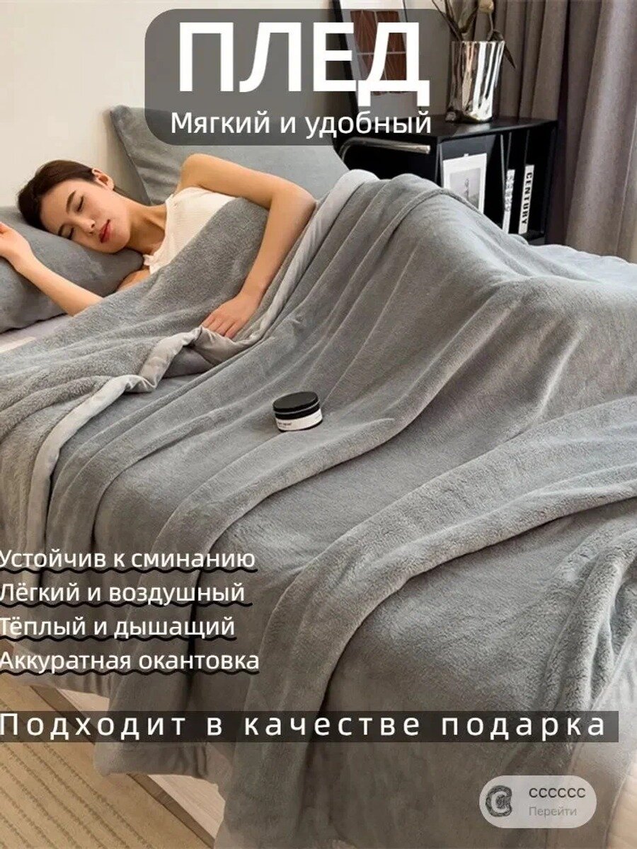 Плед плюшевый фланелевый для пикника, двуспальный, 200 см х 180 см, без рисунка