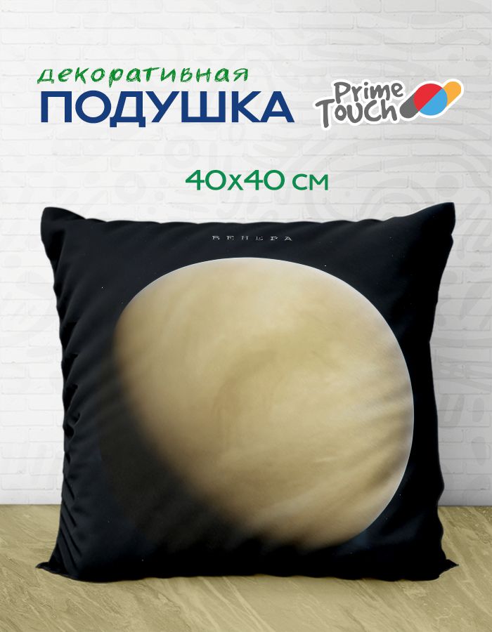 Подушка декоративная Космос - планета Венера
