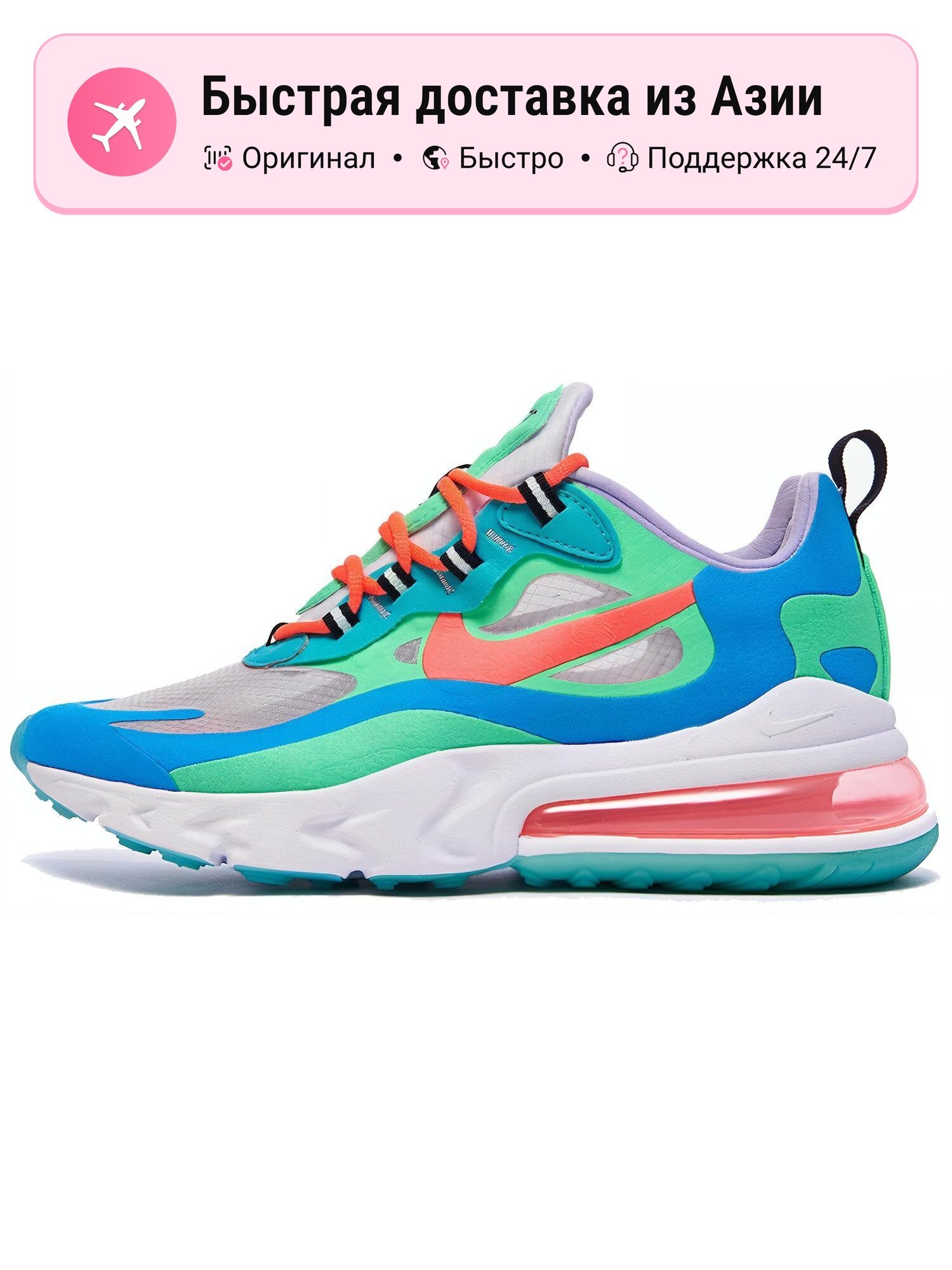 Кроссовки Air Max 270 React