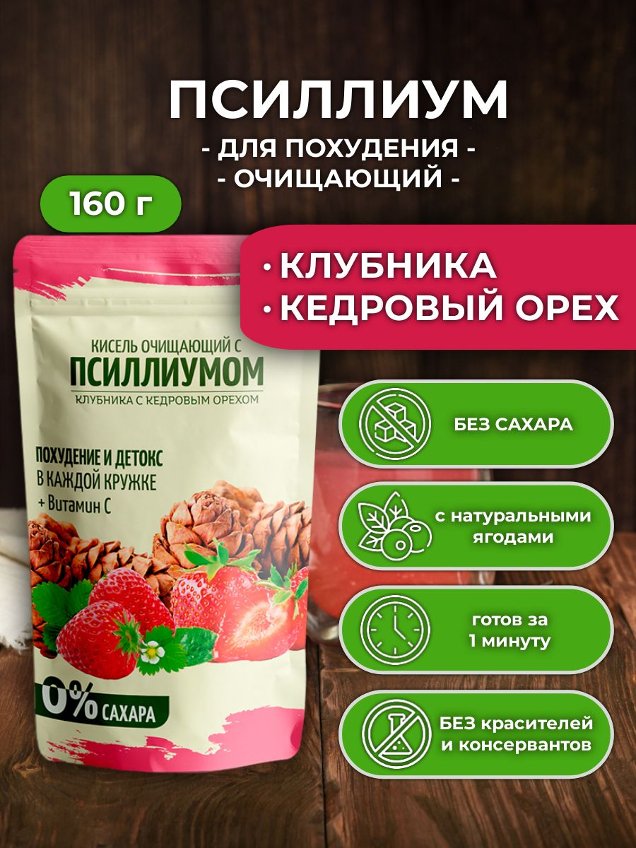Псиллиум с Клубникой кисель из шелухи семян подорожника 160 грамм для похудения очищающий