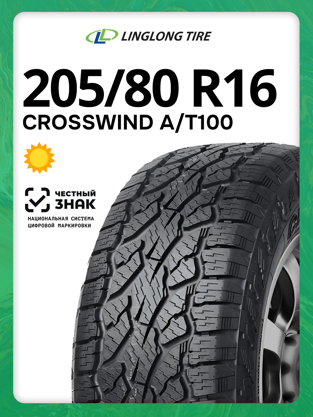 Автомобильные шины летние LingLong CROSSWIND A/T100 205/80 R16 110/108Q 221025601