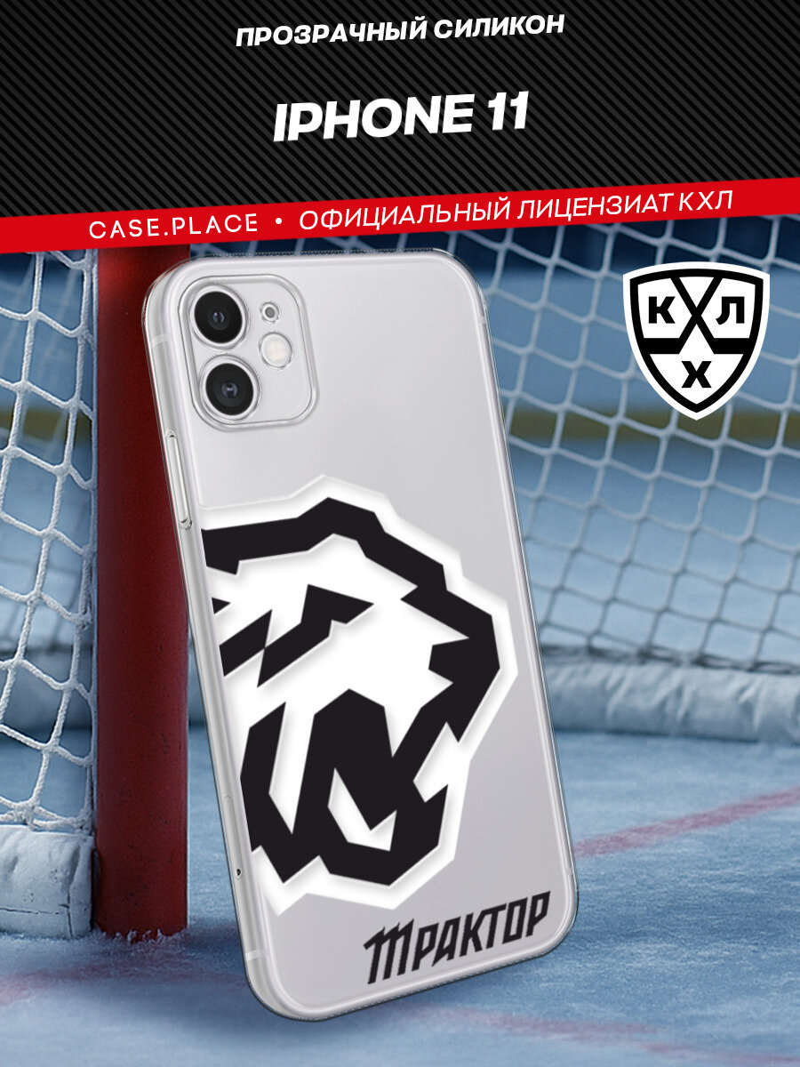 Чехол на Apple iPhone 11 / Айфон 11 с принтом "КХЛ Трактор медведь 2"